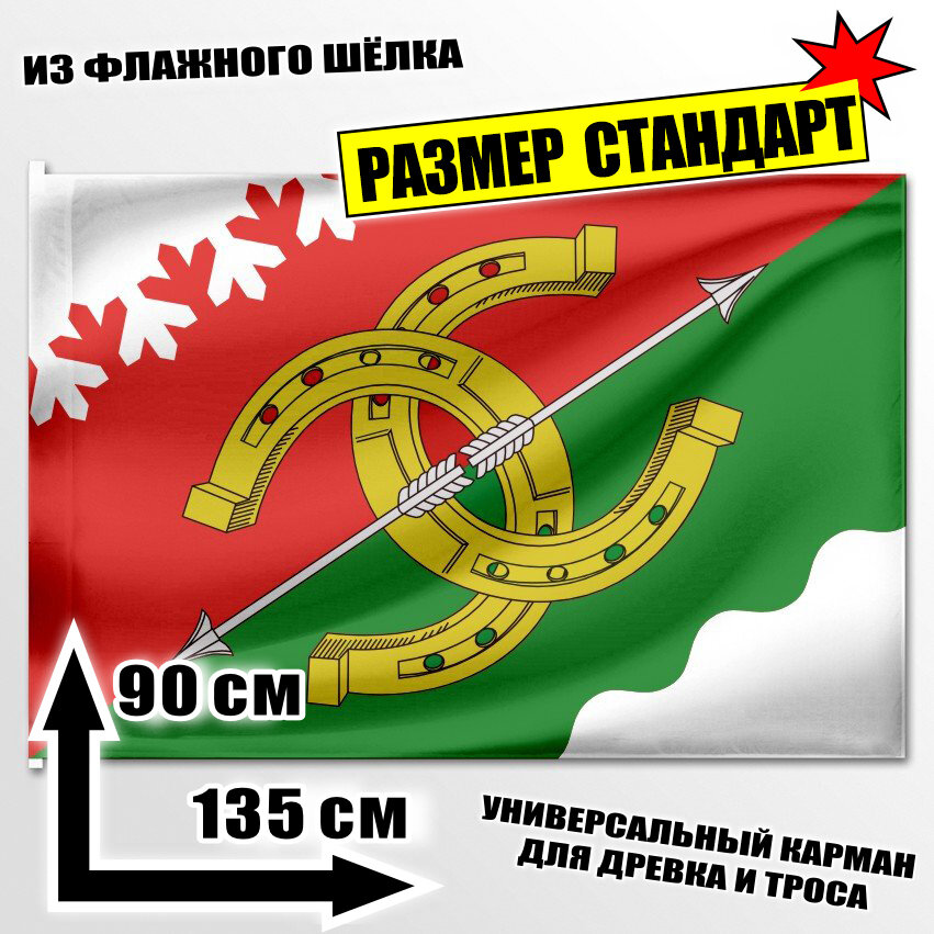 Флаг Тосно 135x90 см.