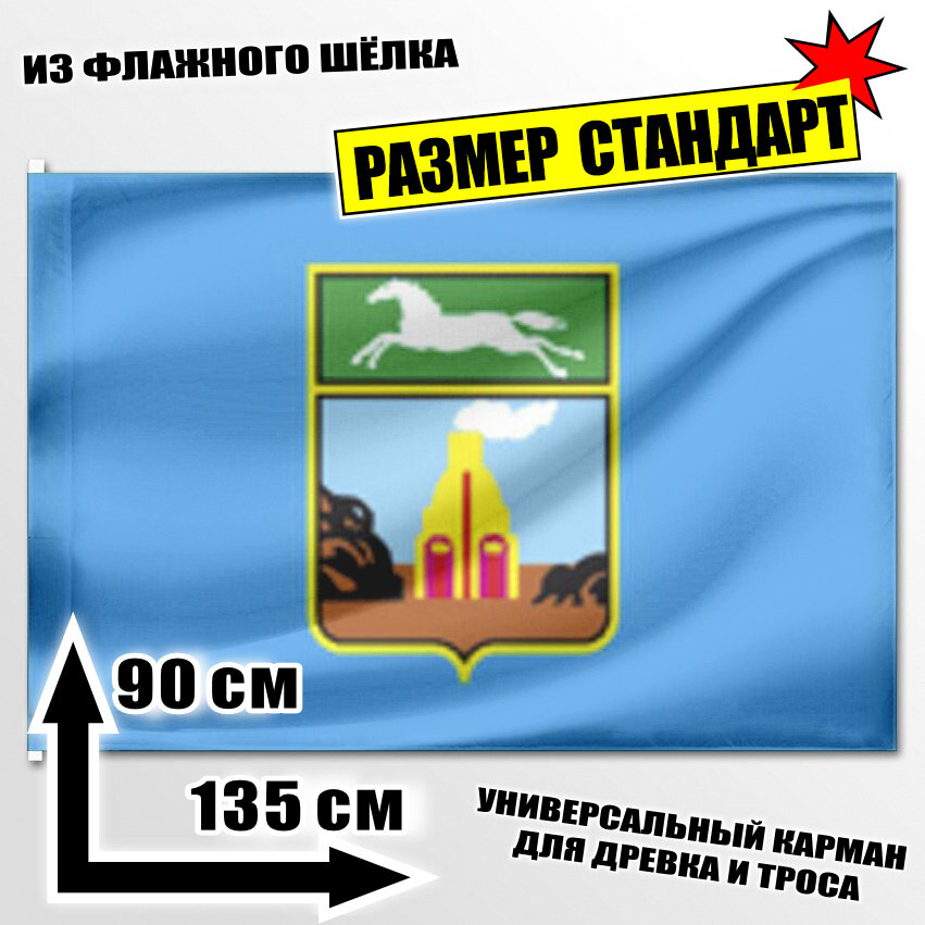 Флаг Барнаула 135x90 см.