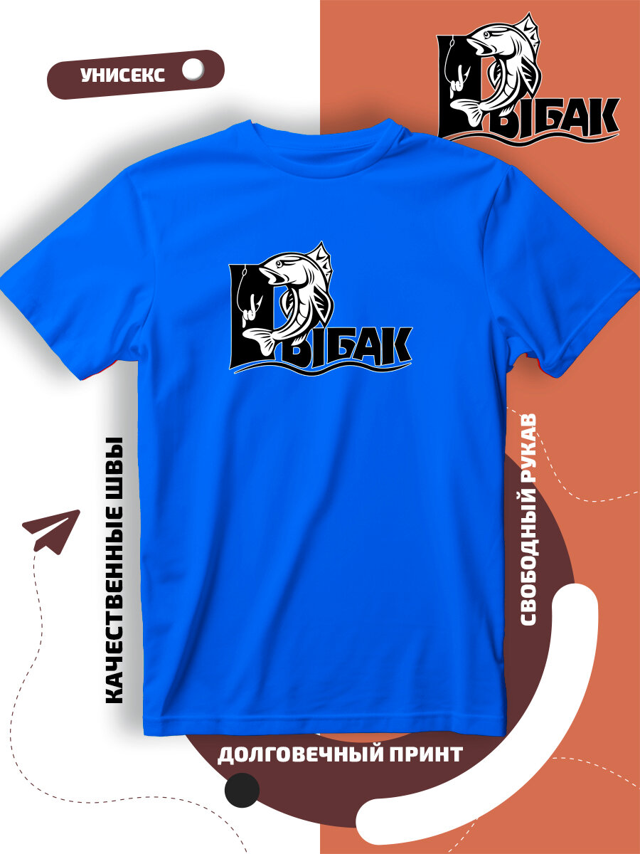 Футболка рыбак с рисунком рыбы