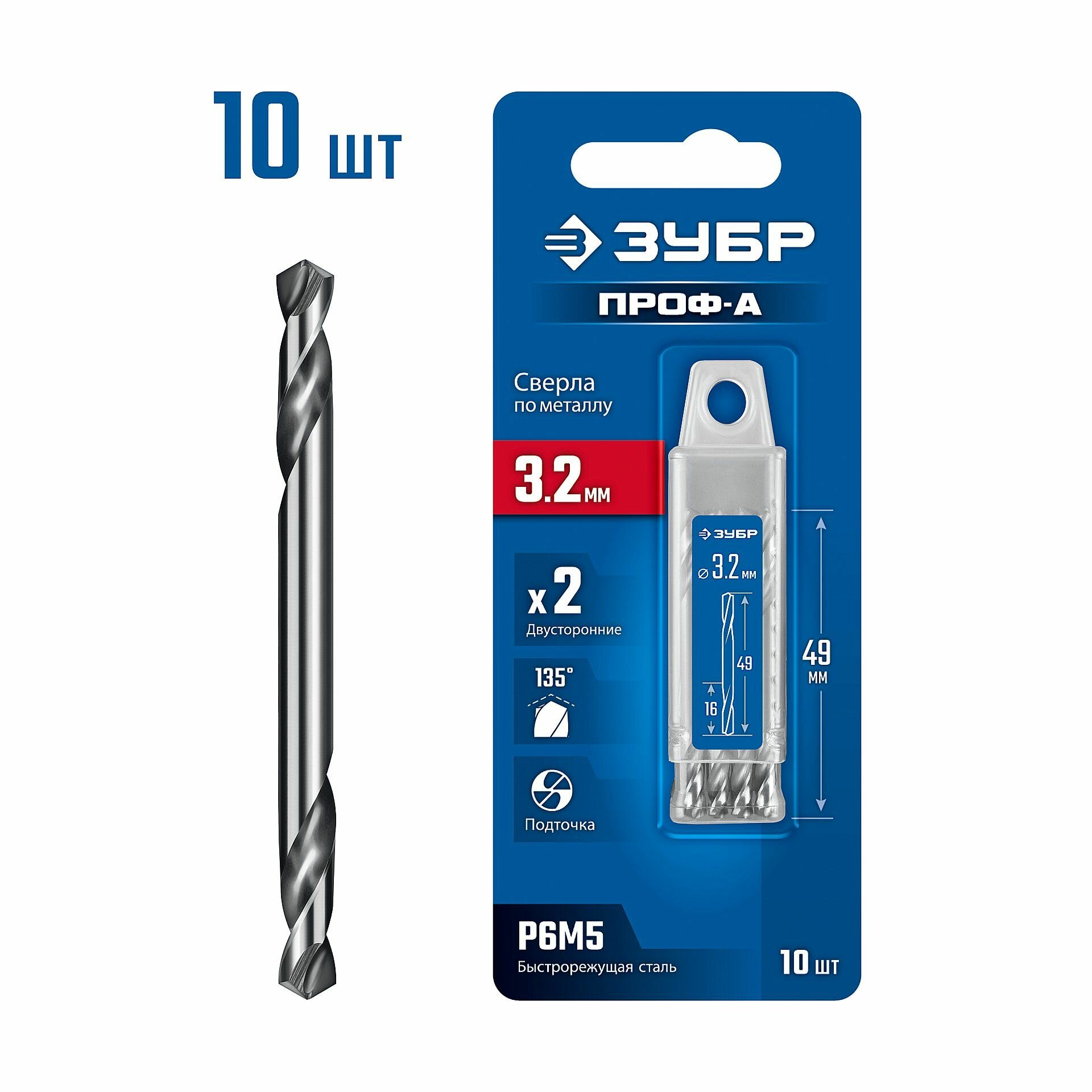 Сверло двухстороннее ЗУБР Проф-А, 3.2х49мм, сталь Р6М5, металл, 10 шт, класс А 29627-3.2-10