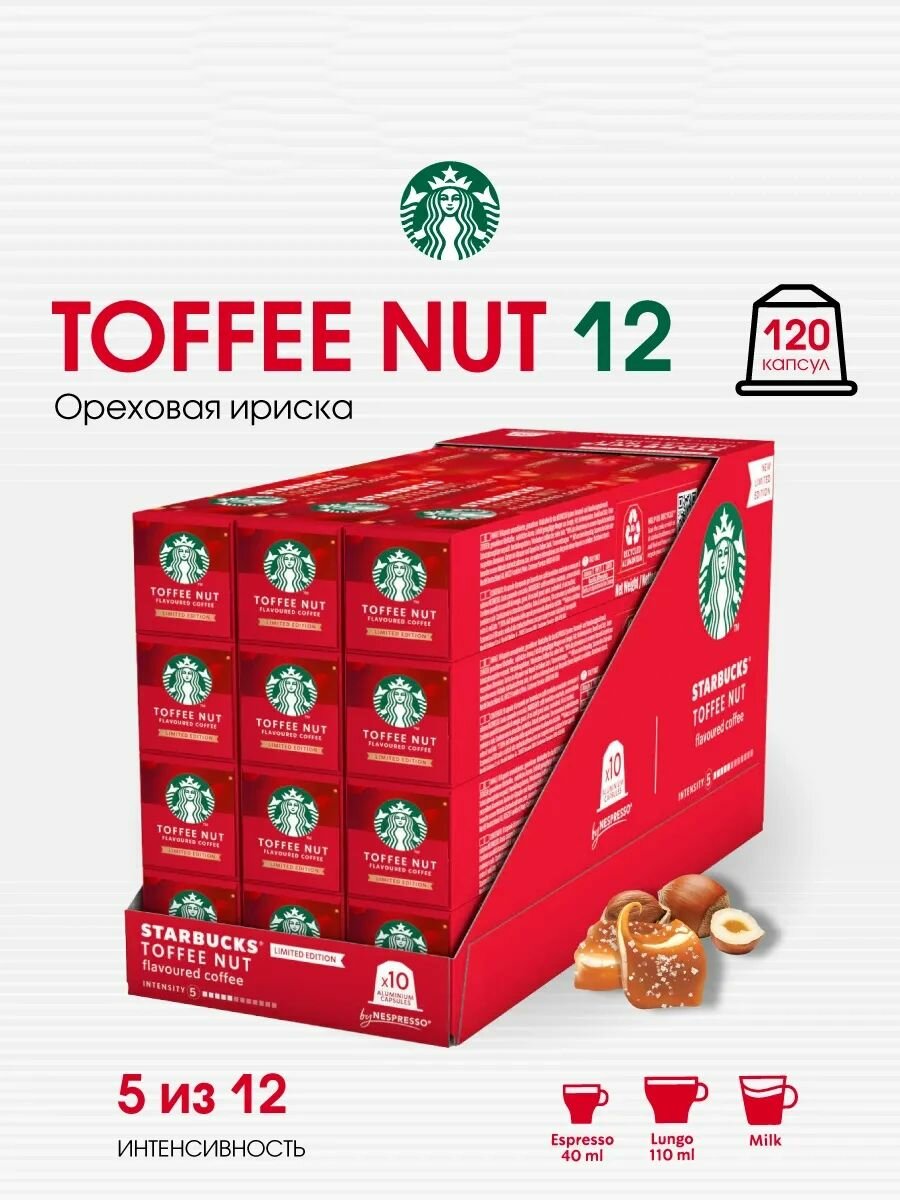 Набор 120 капсул кофе Старбакс от Nespresso бленд Toffee Nut