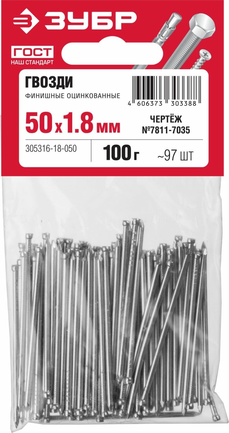 Гвозди финишные ЗУБР, 50 x 1.8 мм, цинк, 100 г 305316-18-050