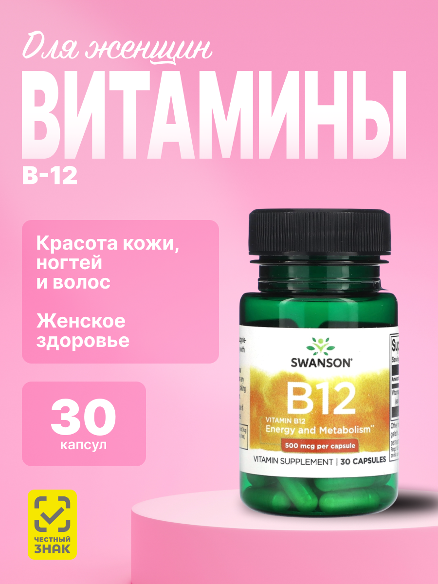 Витамины б12 в12 витамины для женщин для мужчин детей