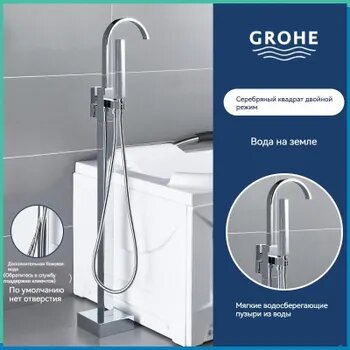 Напольный смеситель для ванны. GROH'E/смеситель с душем