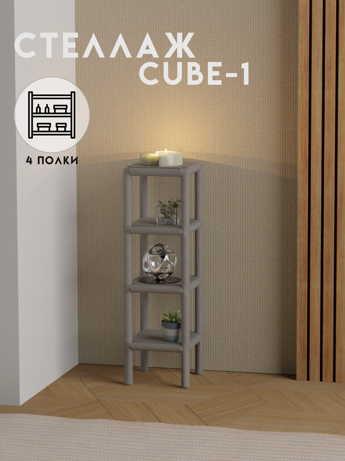 Мини стеллаж этажерка на пол в стиле лофт, 4 полки, 20х20x60 см, Серый, Delta-Loft