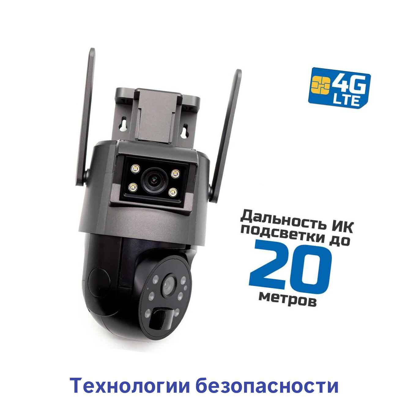 Уличная поворотная беспроводная 4G/4MP IP-камера с двумя объективами Линк-Соляр-4G QSD/35G-Dual(IP66) (Y14624NIL) и солнечной панелью 8Вт и аккумуля