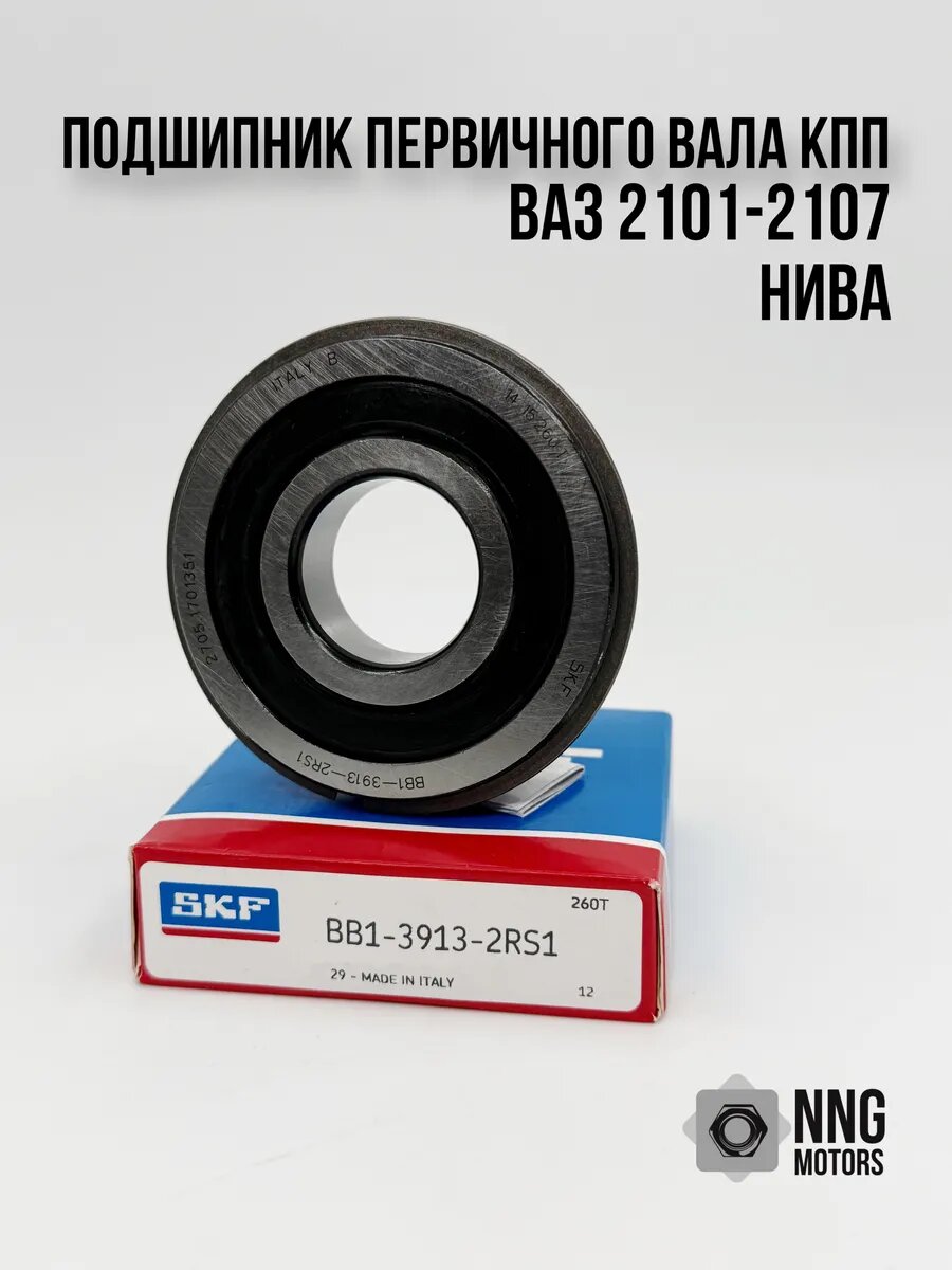 Подшипник первичного вала КПП Ваз 2101-2107, Нива