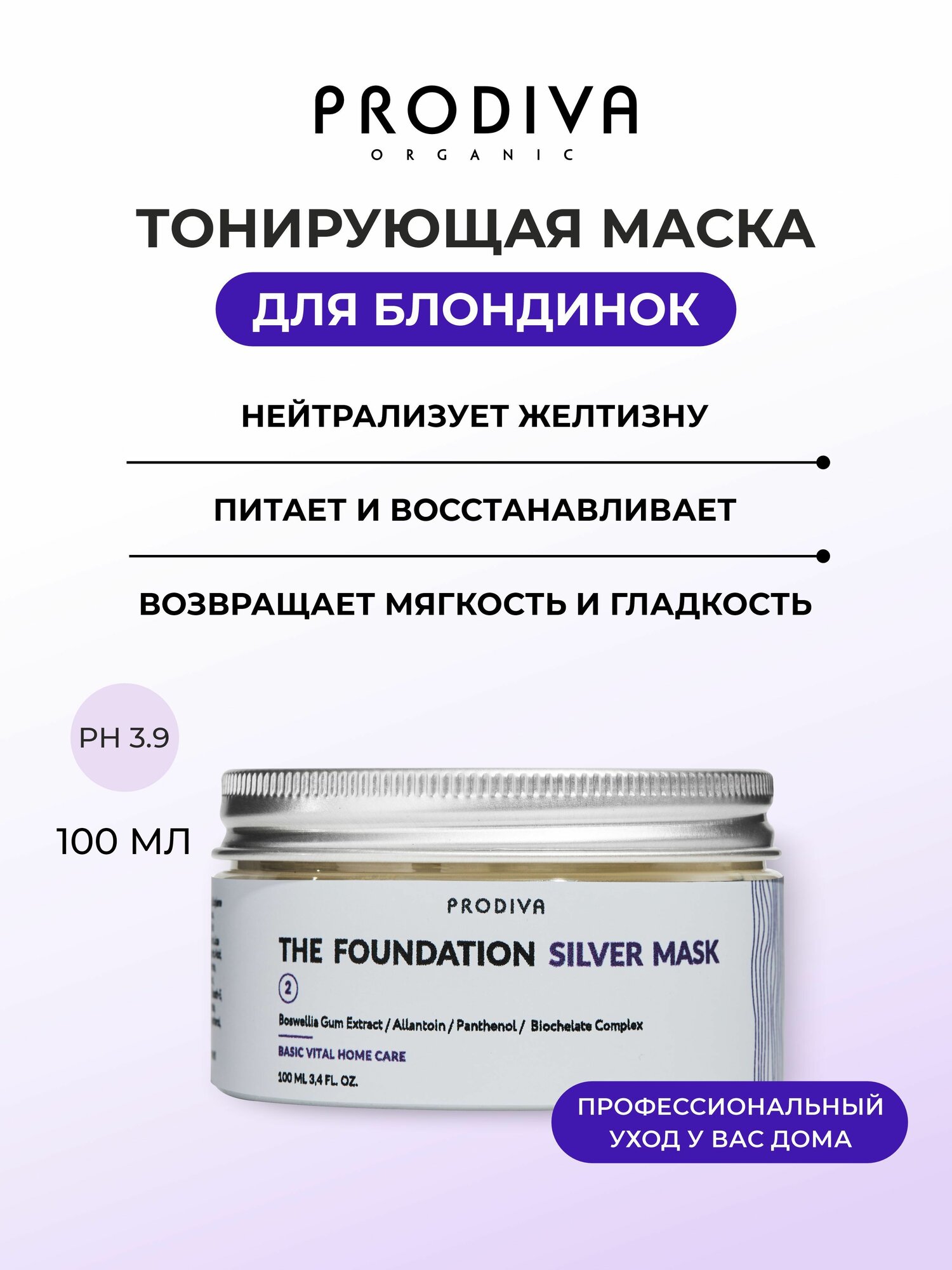 Оттеночная маска для волос The Foundation Silver Mask против желтизны с кератином восстанавливающая увлажняющая 100 мл