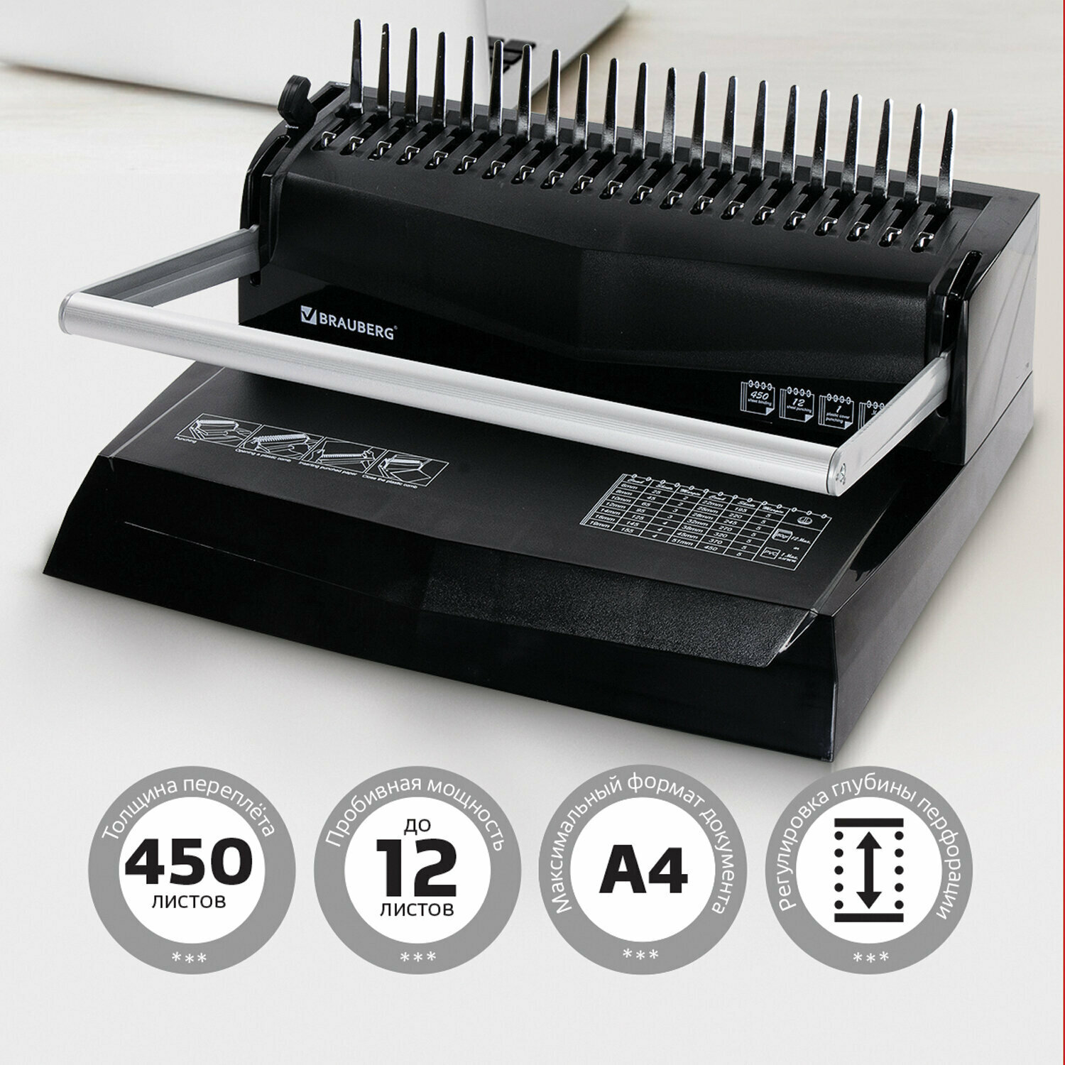 Переплетная машина Brauberg для пластиковой пружины "B12", пробивает до 12 листов, сшивает до 450 листов (530959)