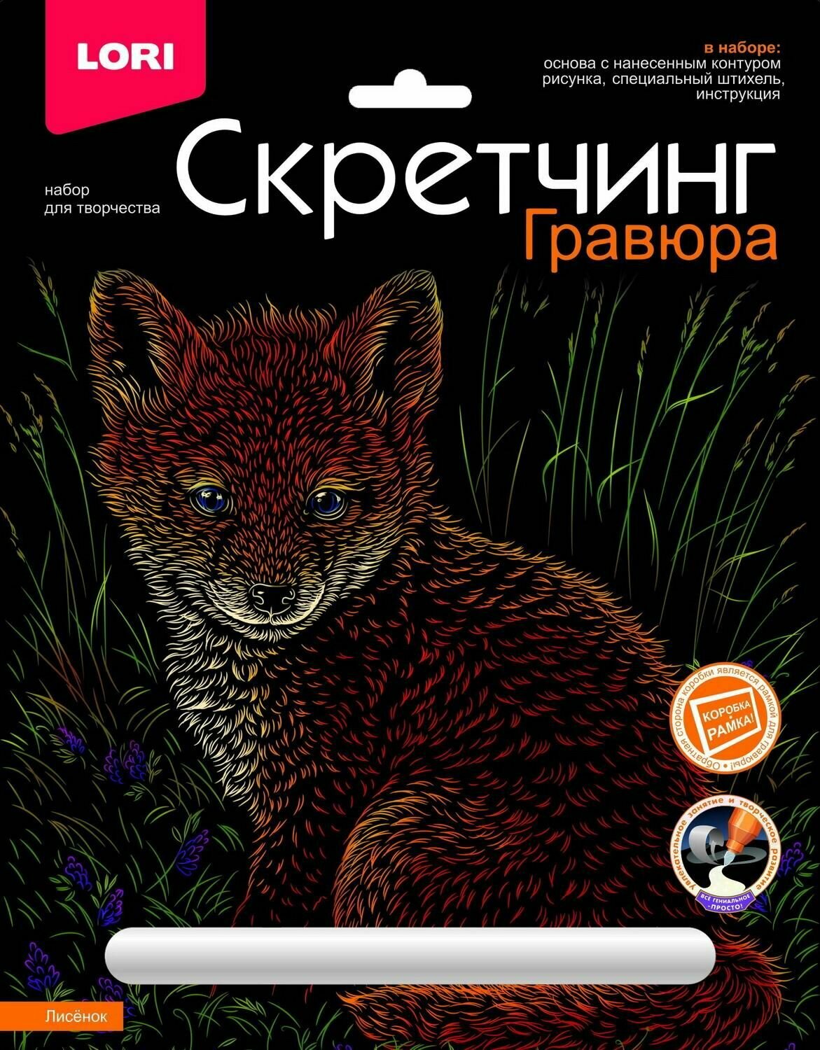 Гравюра LORI 18х24 см, "Лисичка", цветная (Гр-738)