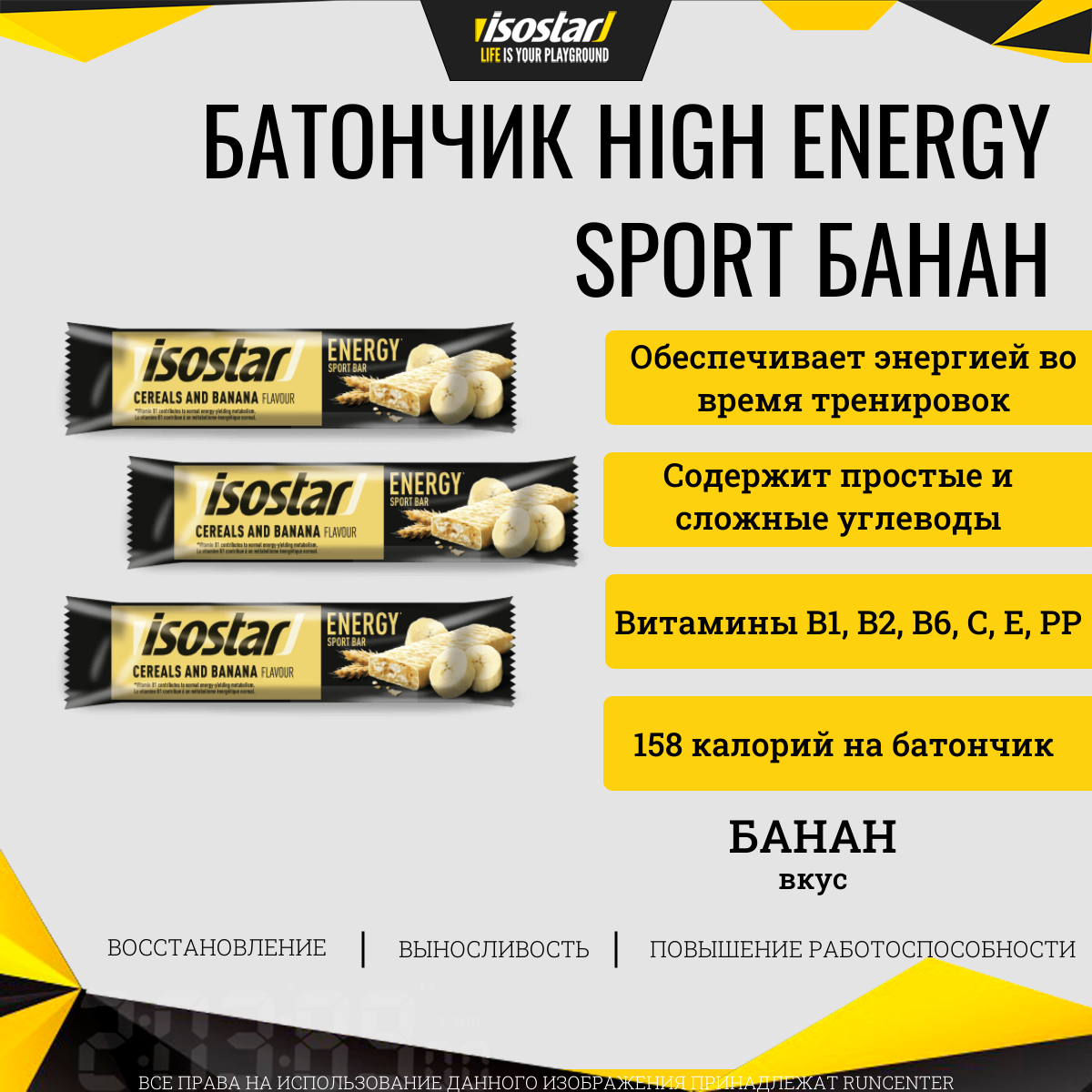 Углеводный батончик ISOSTAR Energy Sport со вкусом банан 3 шт по 40 гр