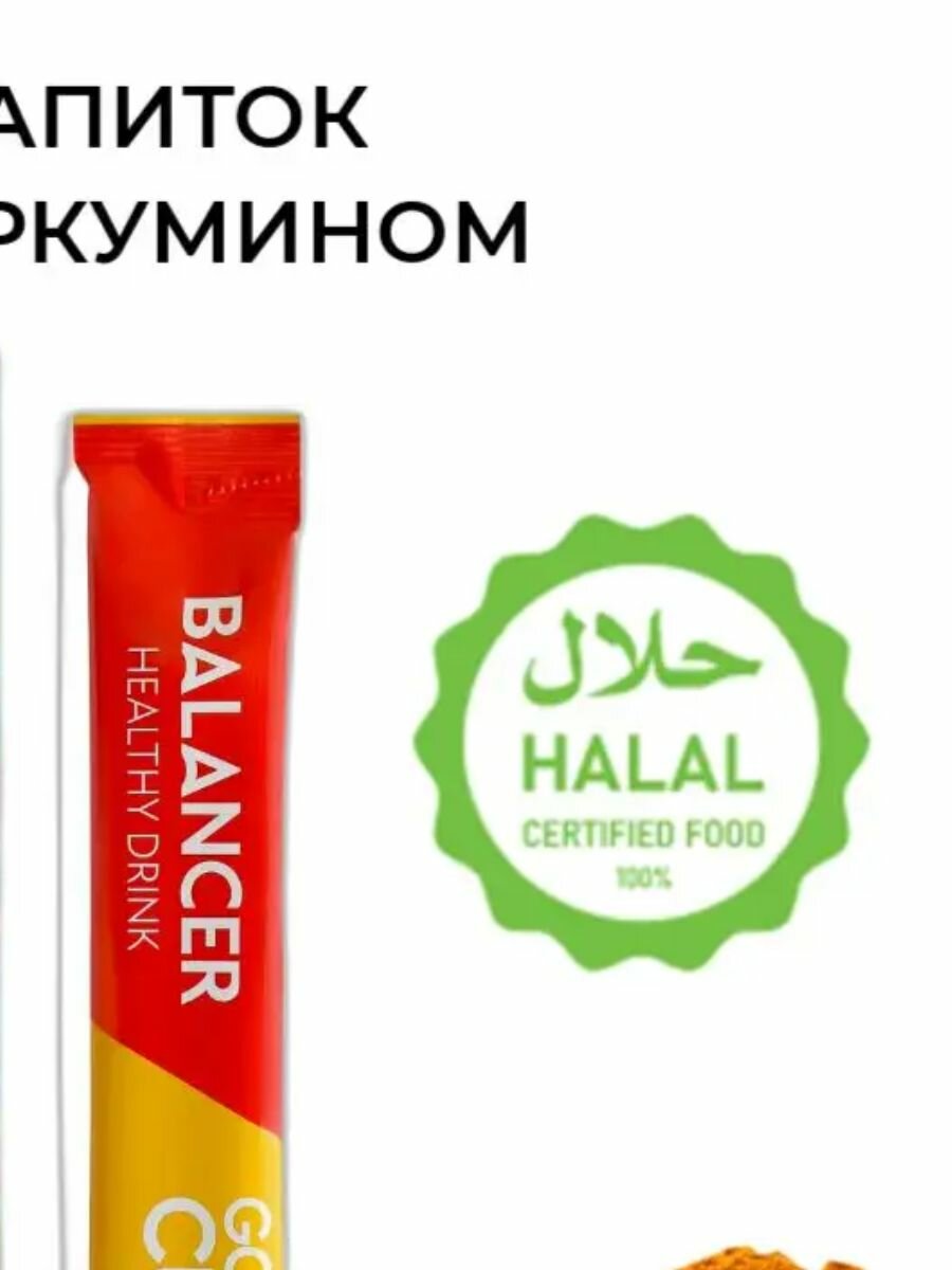 Напиток с куркумином GOLD CURCUMIN, 10 стиков