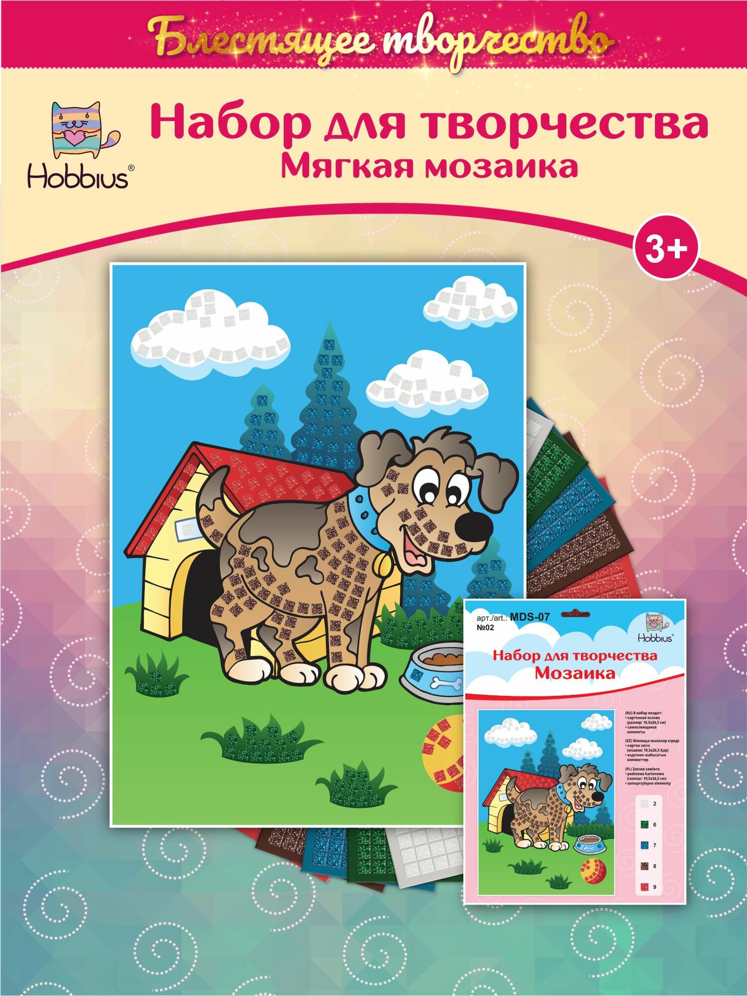 Мозаика для детского творчества и рукоделия "Hobbius" MDS-07 19.5 x 26.5 см №02 Щенок