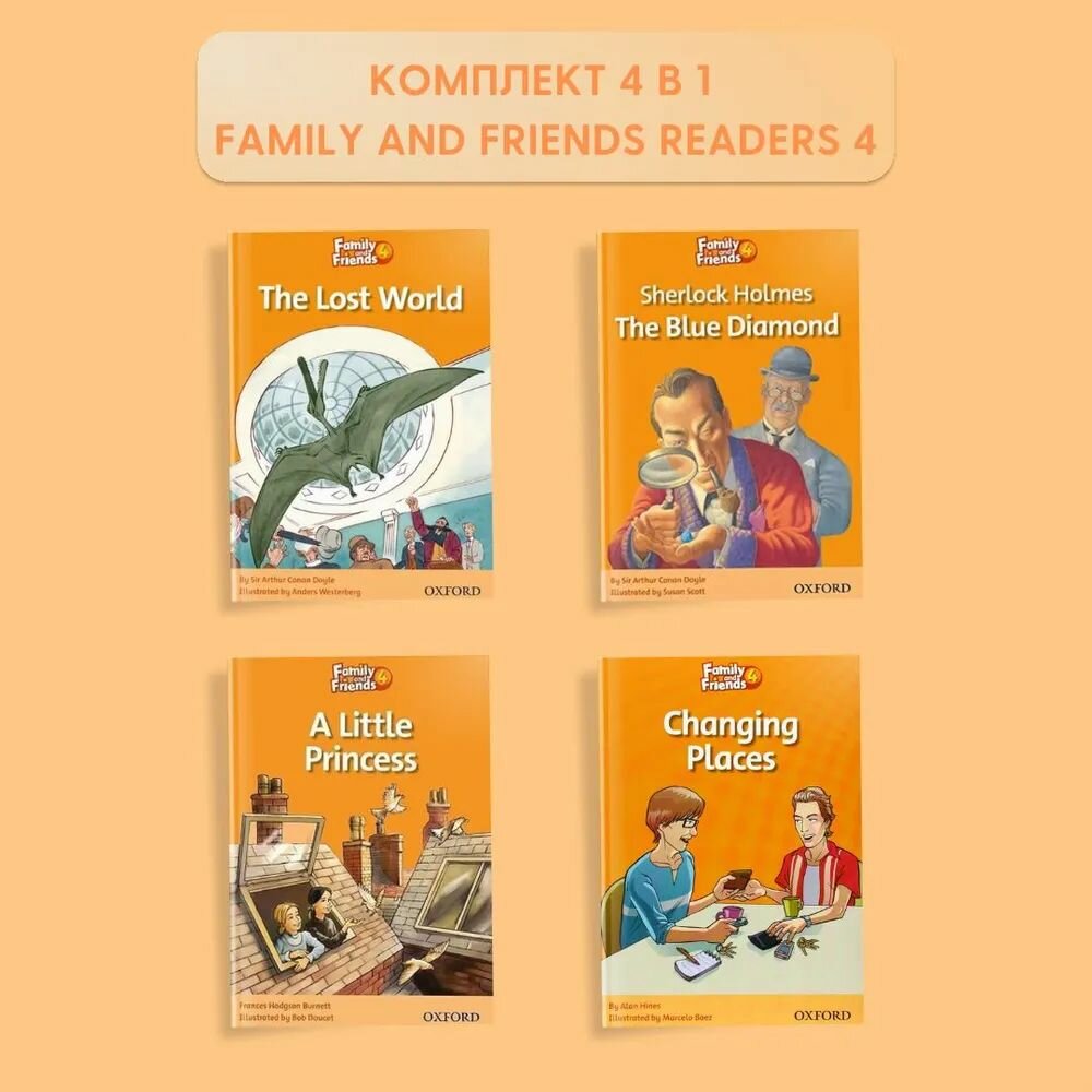 Family and Friends 4 Readers (книги для чтения) Комплект 4в1 Sherlock Holmes and the Blue Diamond, A Little Princess, The Lost World, Changing Places Дойл Артур Конан