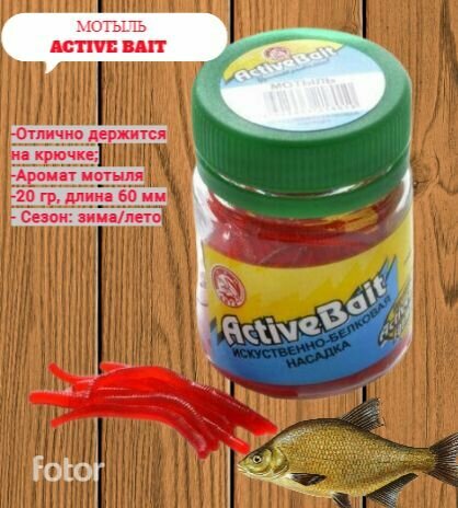 Мотыль ТРИ кита ActiveBait, искусственный, аромат, красный, 6 см