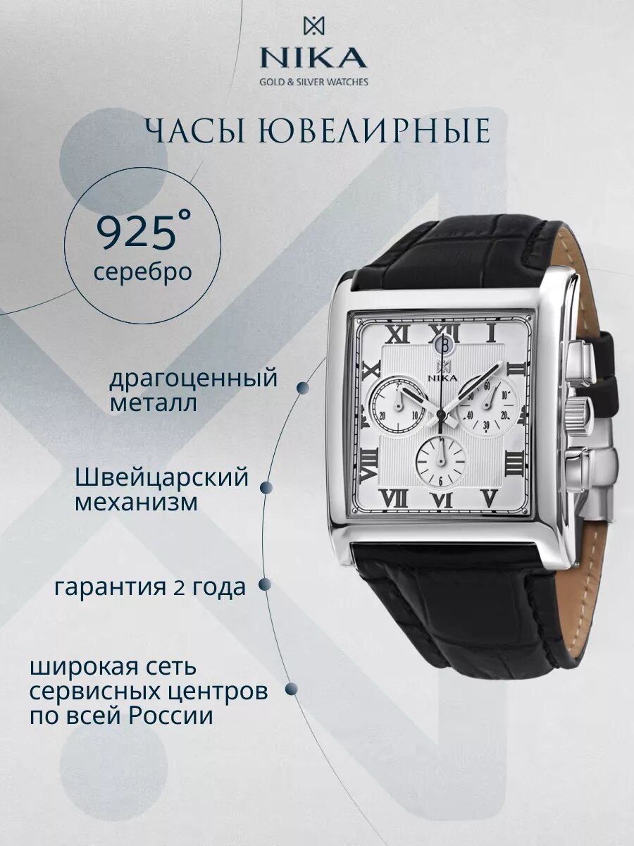 Наручные часы CELEBRITY, серебро