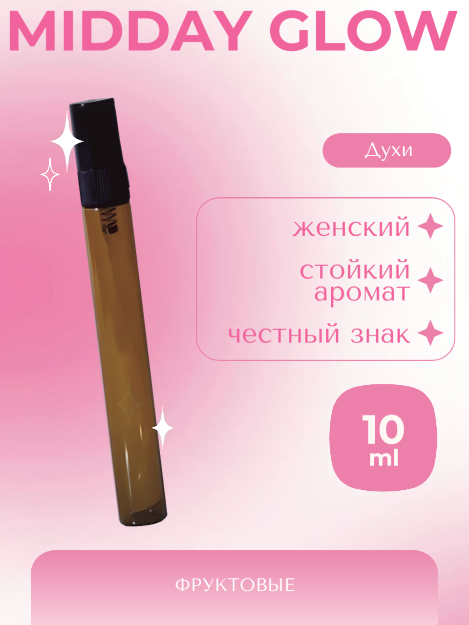 Midday glow напоминающие Funny, духи женские 10 ml, перезаправляемый флакон, MoLi
