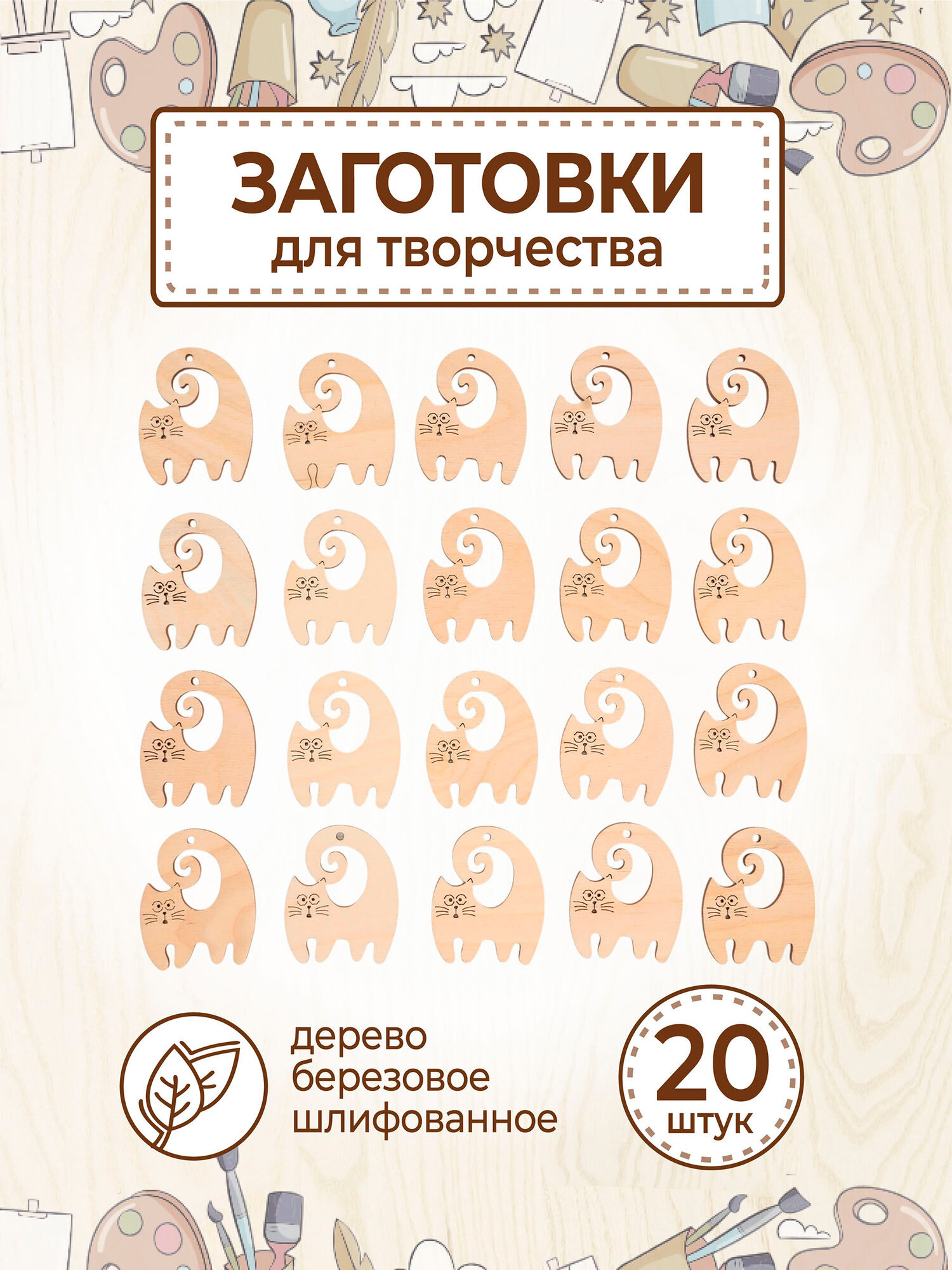 Деревянные заготовки для брелка значки броши для раскрашивания 20 шт.