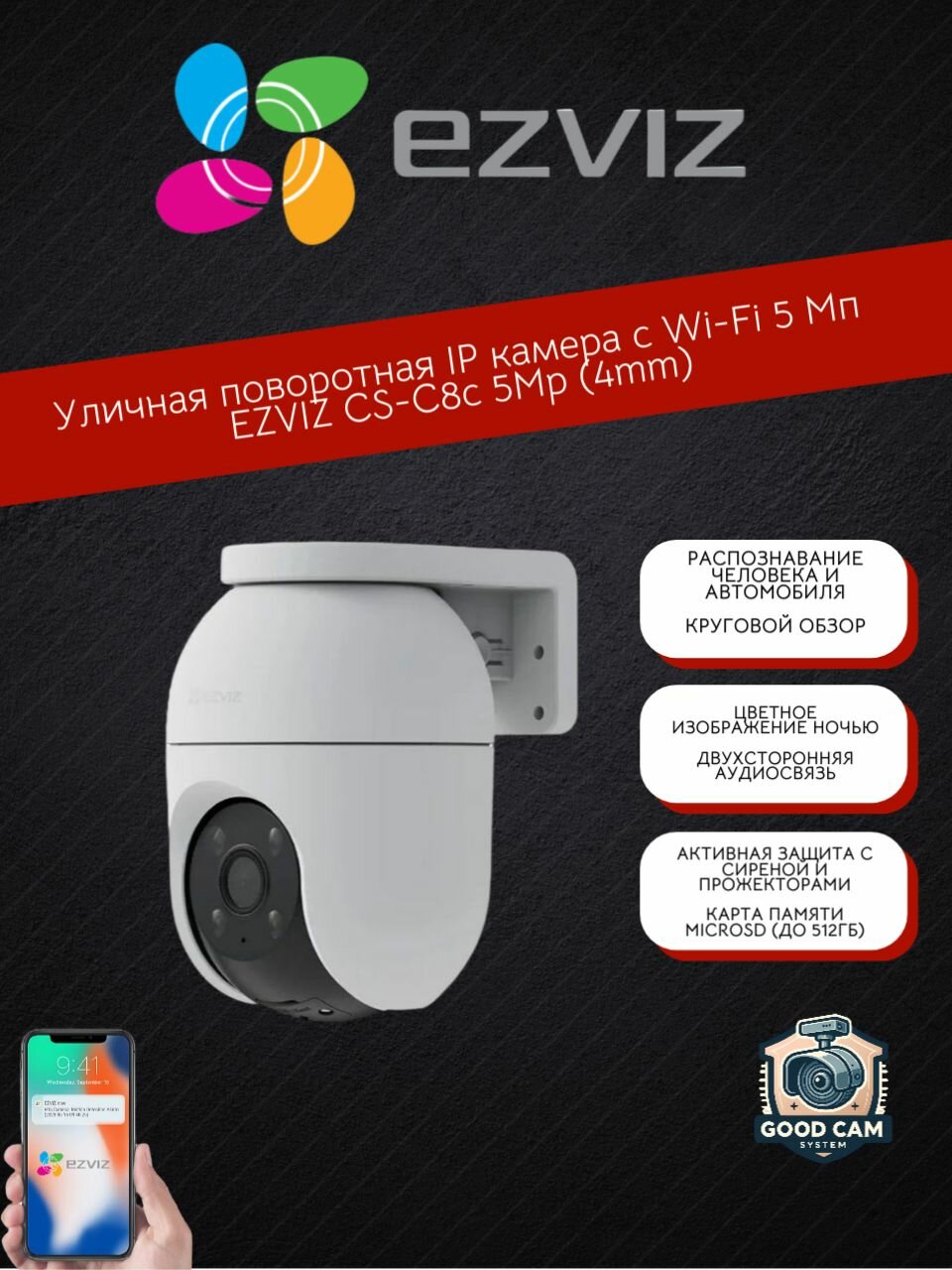 Уличная поворотная IP камера с Wi-Fi 5 Мп EZVIZ CS-C8c 5Mp (4mm)