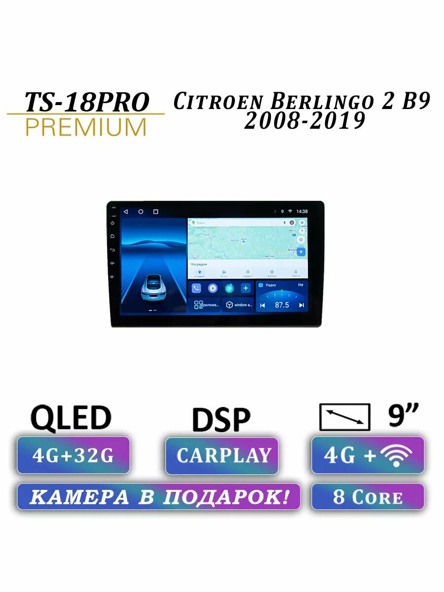 Автомагнитола TS18PRO Citroen Berlingo 2 B9 2008-2019 4/32Gb
