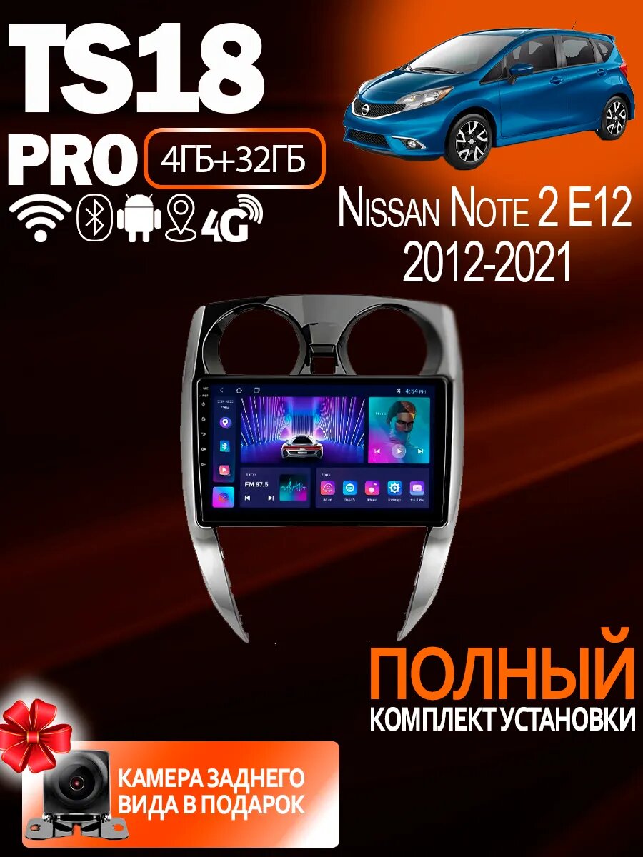 Магнитола TS18 PRO Nissan Note 2 E12 2012-2021 4+32 Gb, Bluetooth, FM/AM, GPS