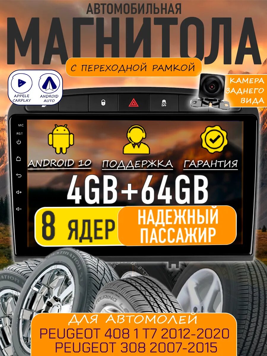 Магнитола Peugeot 408 1 T7 2012-2020 на андроид 4/64GB