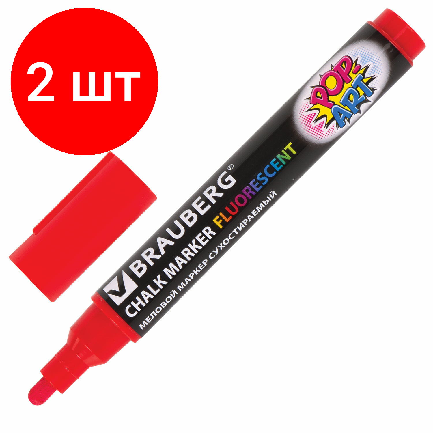 Комплект 2 шт, Маркер меловой "POP-ART" красный, 5 мм, сухостираемый, для гладких поверхностей, BRAUBERG, 151529