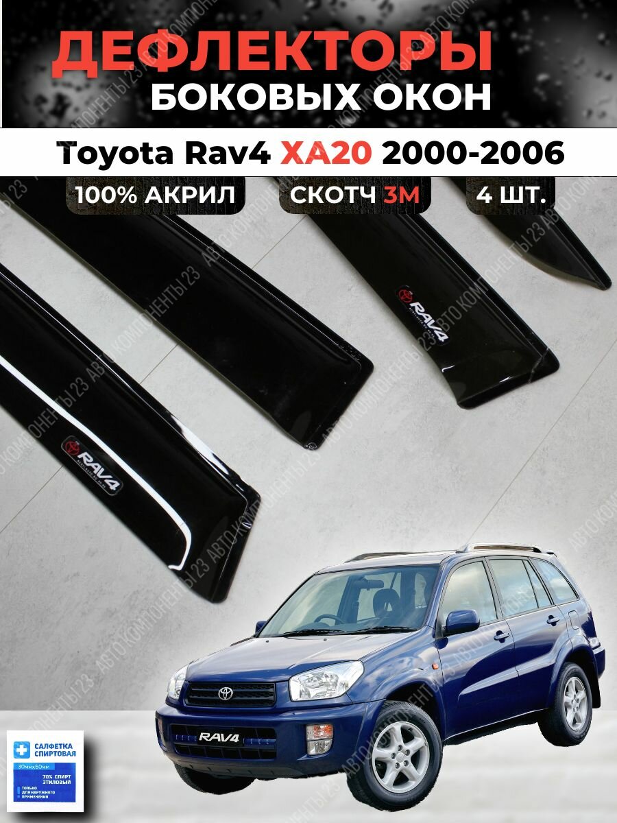 Дефлекторы окон Тойота рав 4 ХА20 2000-2006 / Ветровики Toyota Rav4 XA10 Рав4 rav 4