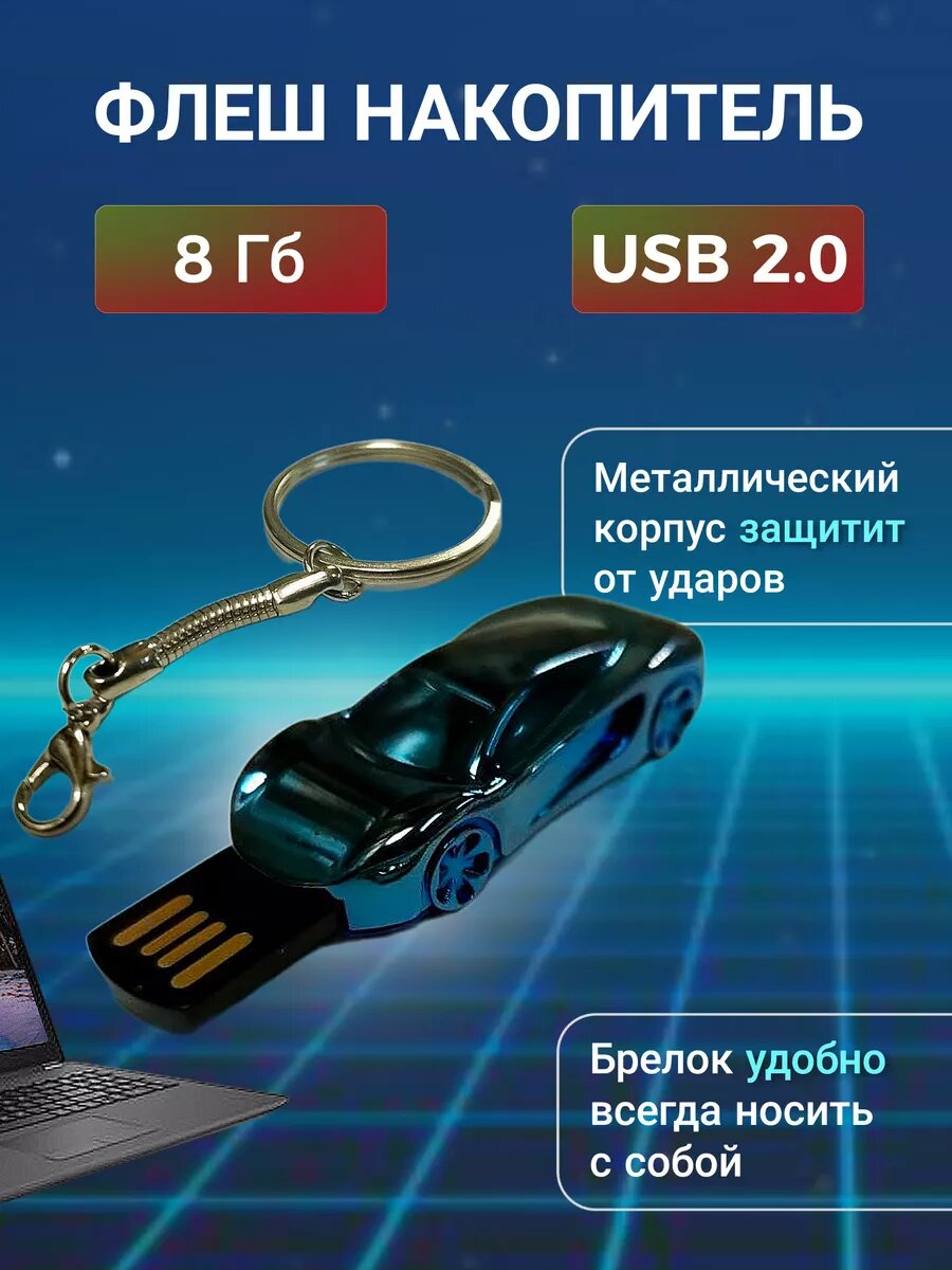 Флешка 8 гб usb
