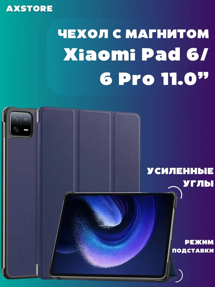 Защитный чехол для планшета Xiaomi Mi Pad 6/6 Pro синий