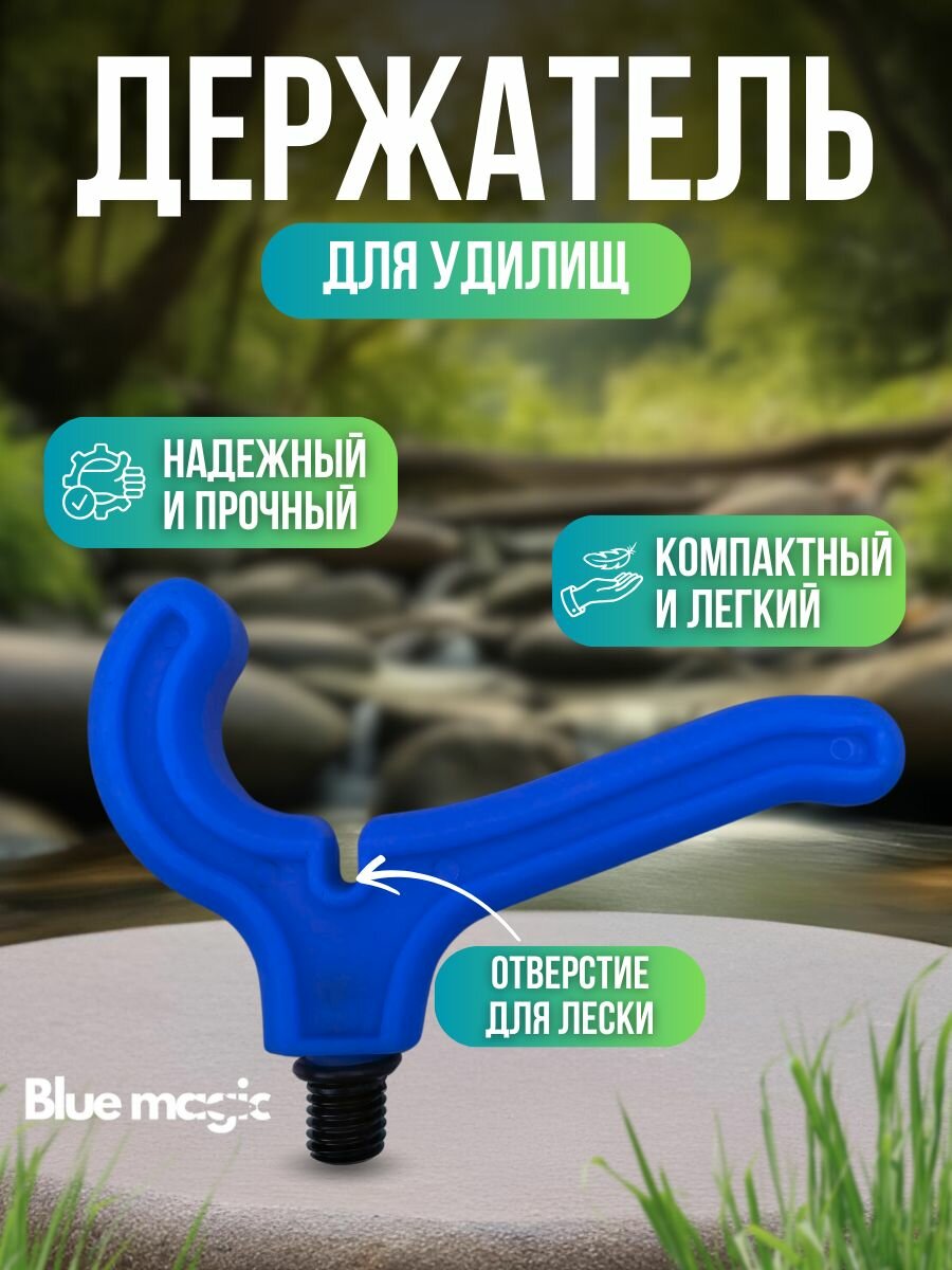 Головка упора для удочки / Держатель удилищ фидерный под 1 удилище синий