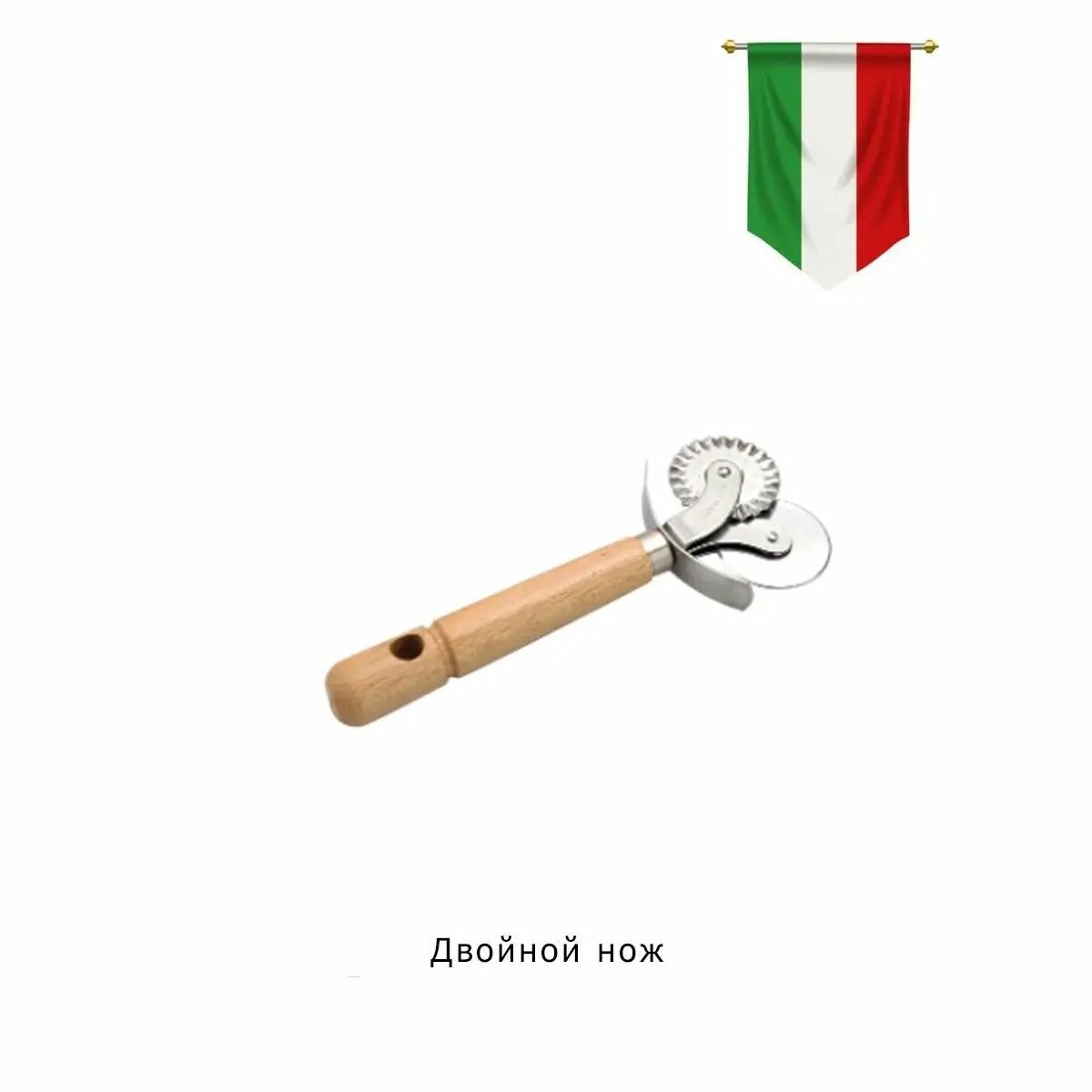 Крутящийся двойной нож для теста и пасты