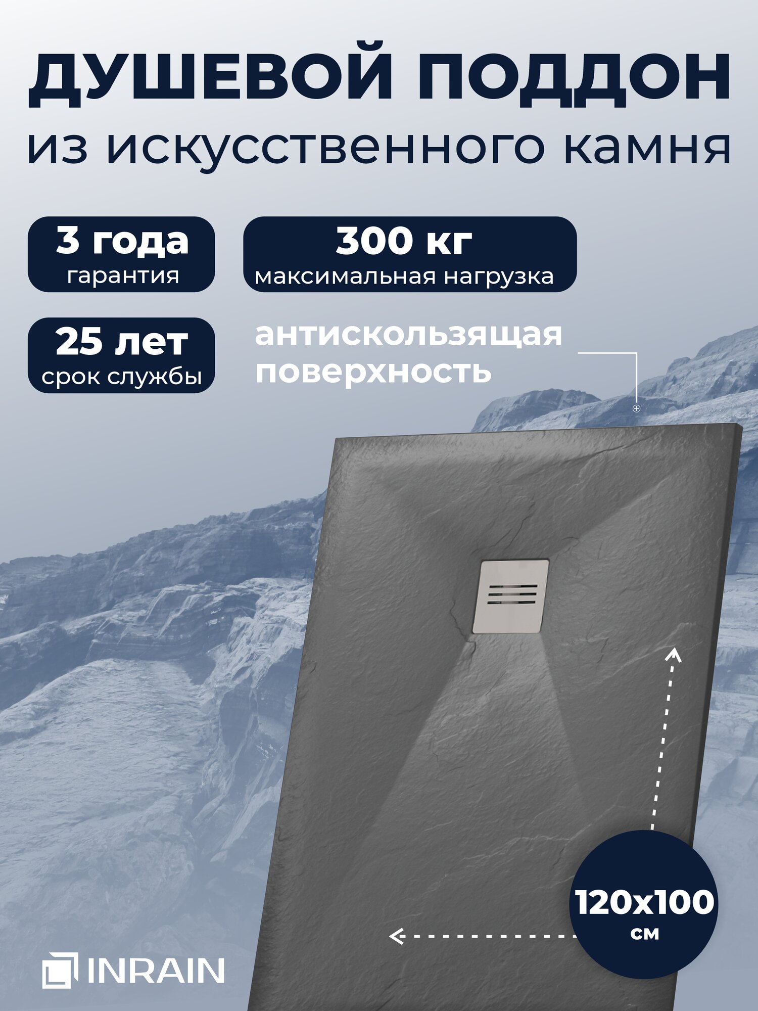 Поддон для душа 120х100 INRAIN из искусственного камня Графит