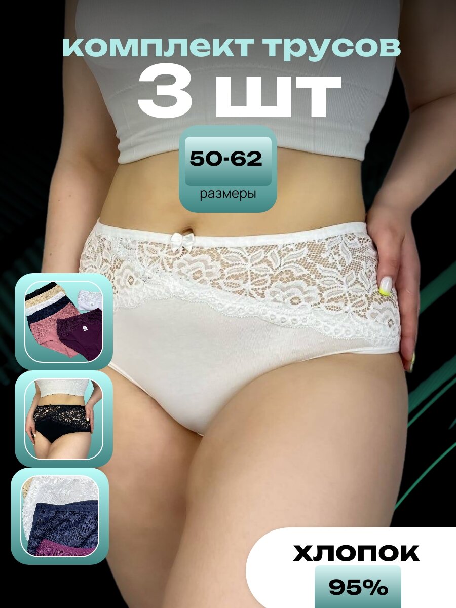 Трусы , комплект