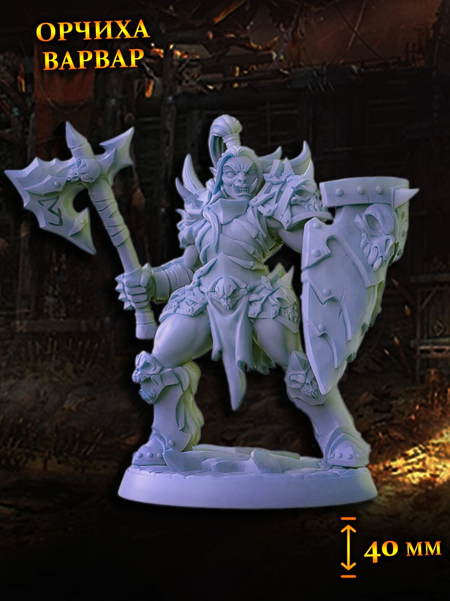 Орк Варвар Девушка (40мм) Полуорк Воин Шаман миниатюра для DnD (ДнД) и других Настольных игр (НРИ, Варгеймов или РПГ), фентези тематика
