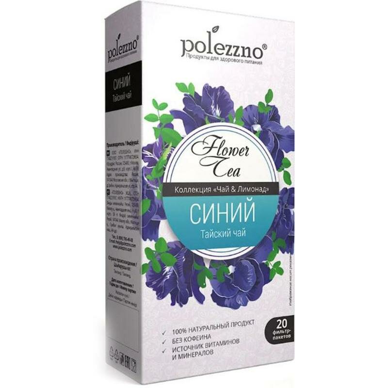 Напиток растительный синий тайский чай (анчан) полеззно, 20 фильтр-пакетов по 0.5 г