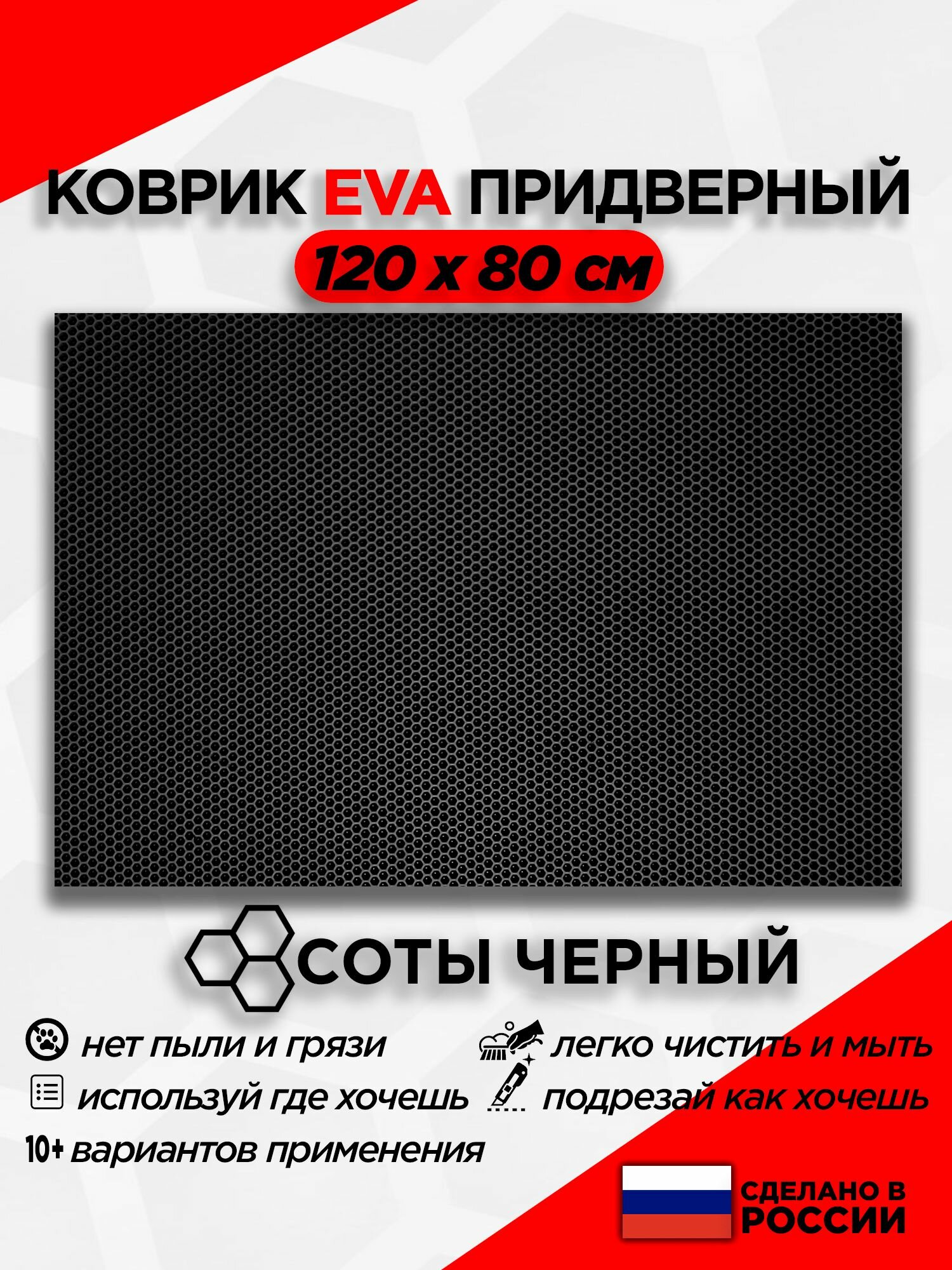 Коврик придверный EVA 120 х 80 см грязезащитный входной в прихожую износостойкий ковер на пол лоток под обувь на кухню в шкаф