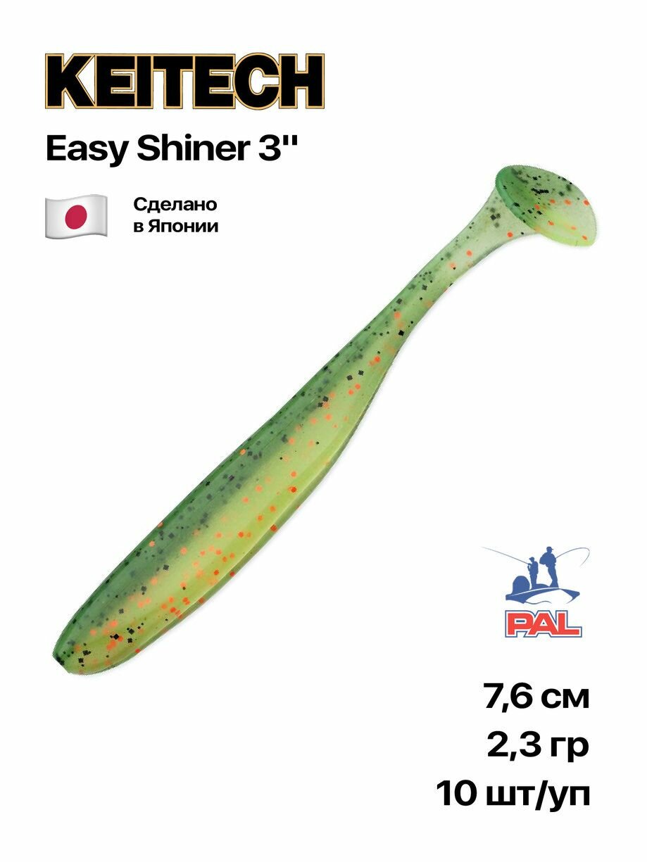 Приманка силиконовая Keitech Easy Shiner 3", 7,6 см, 10 шт/уп, #EA05 Hot Fire Tiger