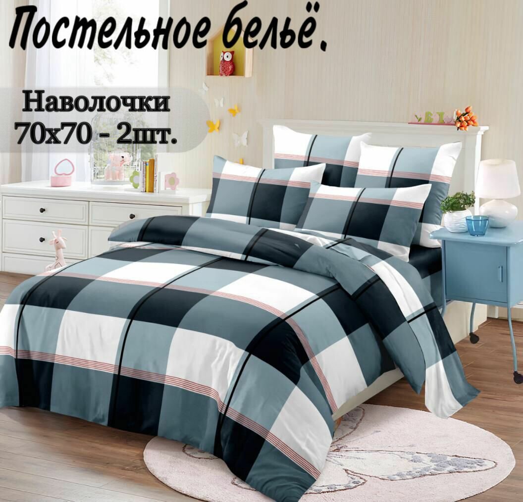 Комплект постельного белья евро размер наволочки 70х70 4 полисатин клетка