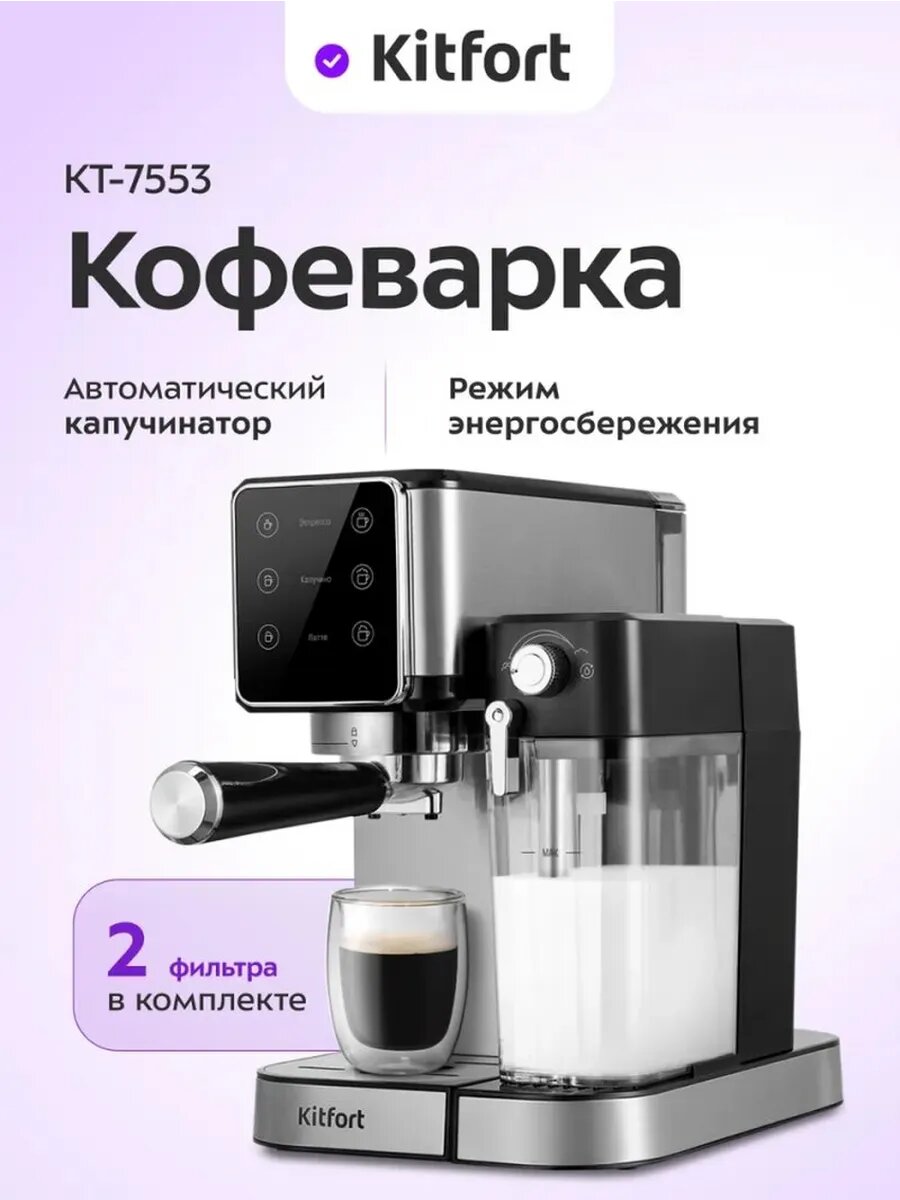 Современная кофеварка с капучинатором и мощностью 1350 Вт