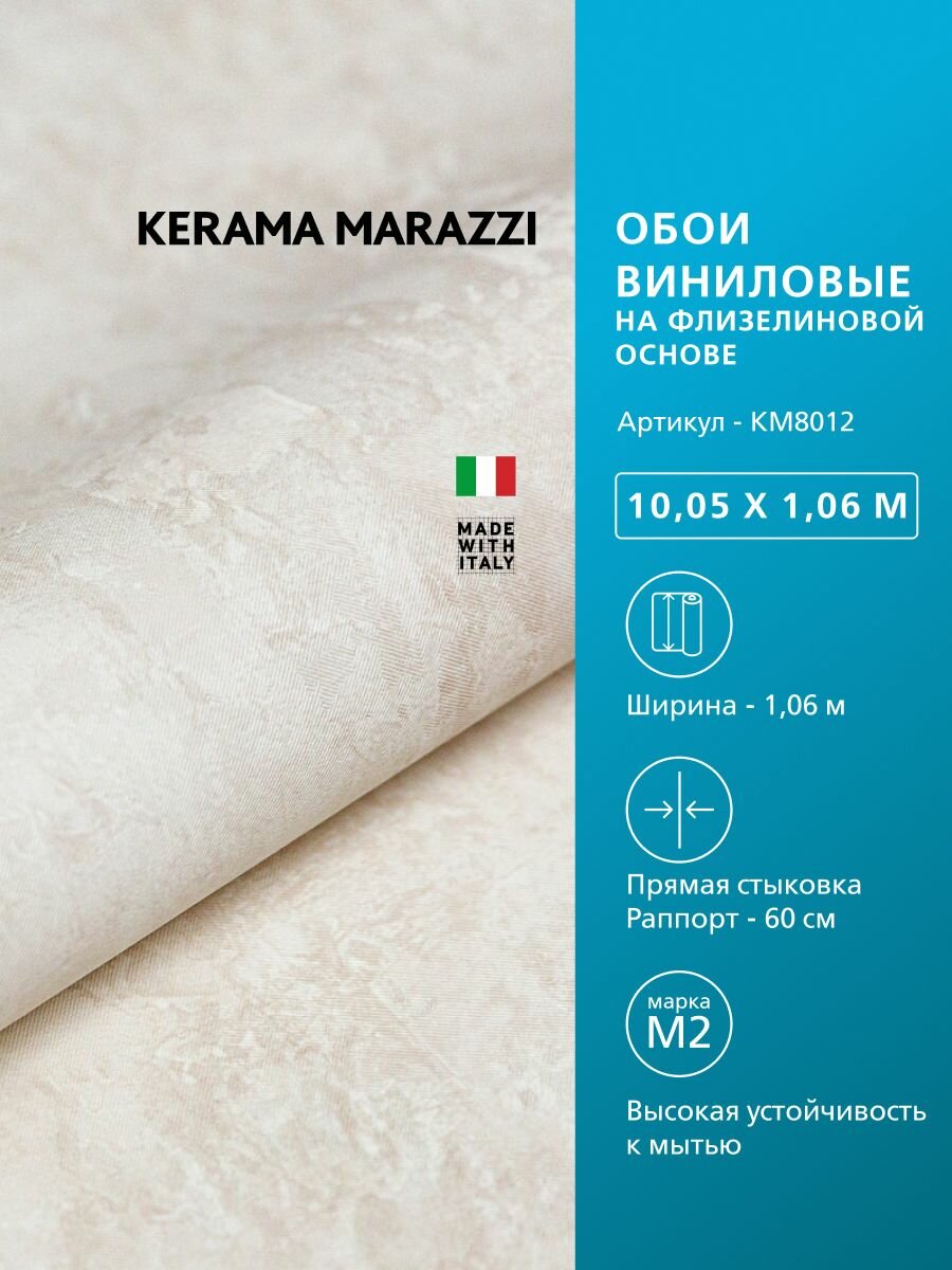 Обои KERAMA MARAZZI Венето виниловые на флизелиновой основе для стен Бежевый KM8012