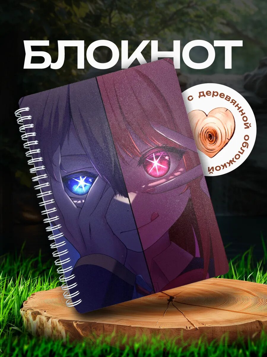 Блокнот деревянный Wood-Book с принтом Ребенок идола, аниме в подарок ежедневник