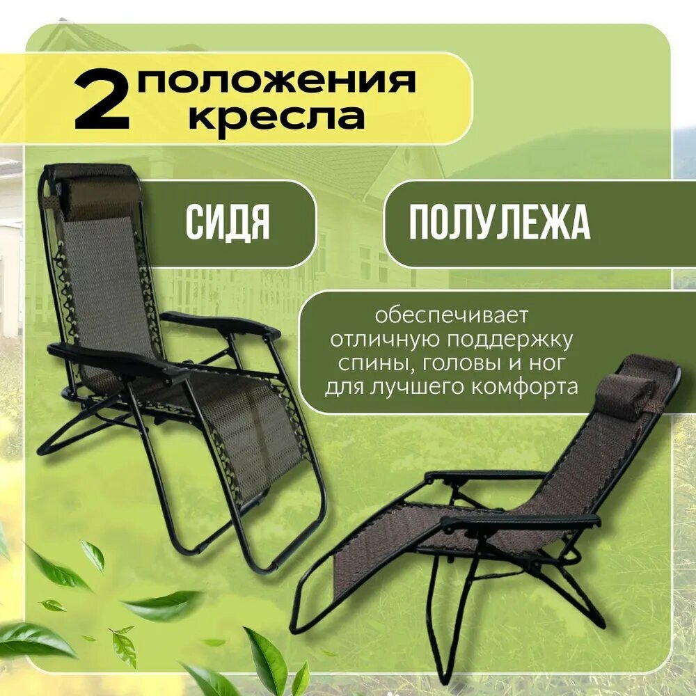 Кресло-шезлонг — фото 1