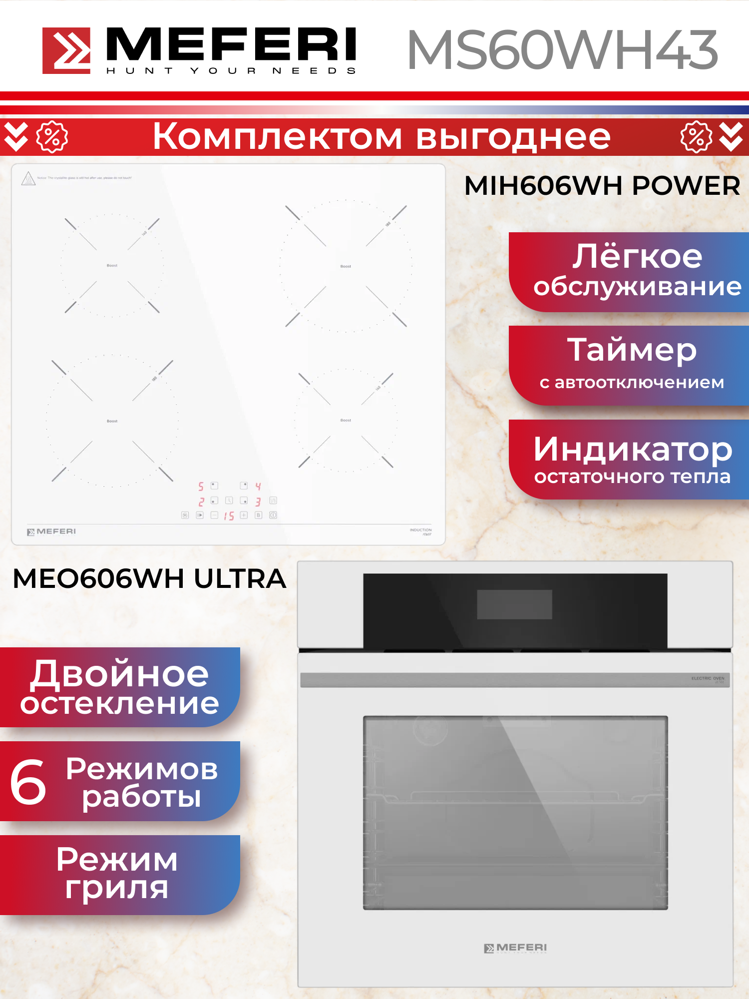 Комплект встраиваемой техники Meferi 60см белый MS60WH43