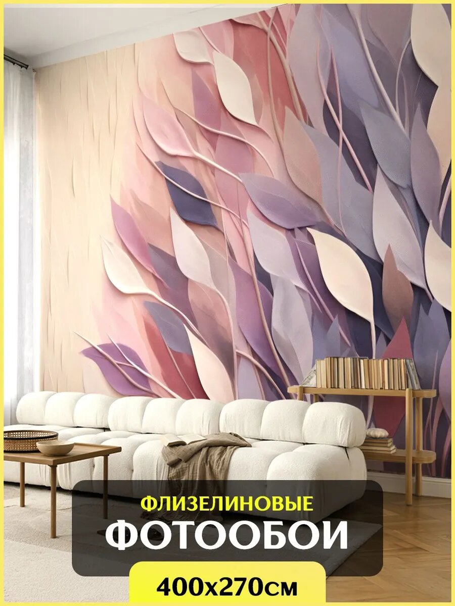 Фотообои на стену Листья 400 х 270 см