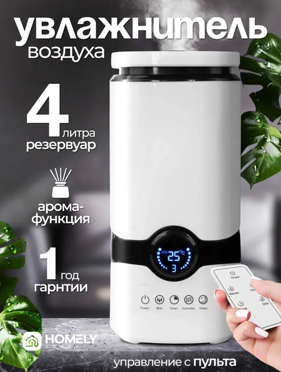 Увлажнитель воздуха ультразвуковой"Т-606", с аромадиффузором, 3 режима, ёмкость резервуара 4л, с пультом ДУ.