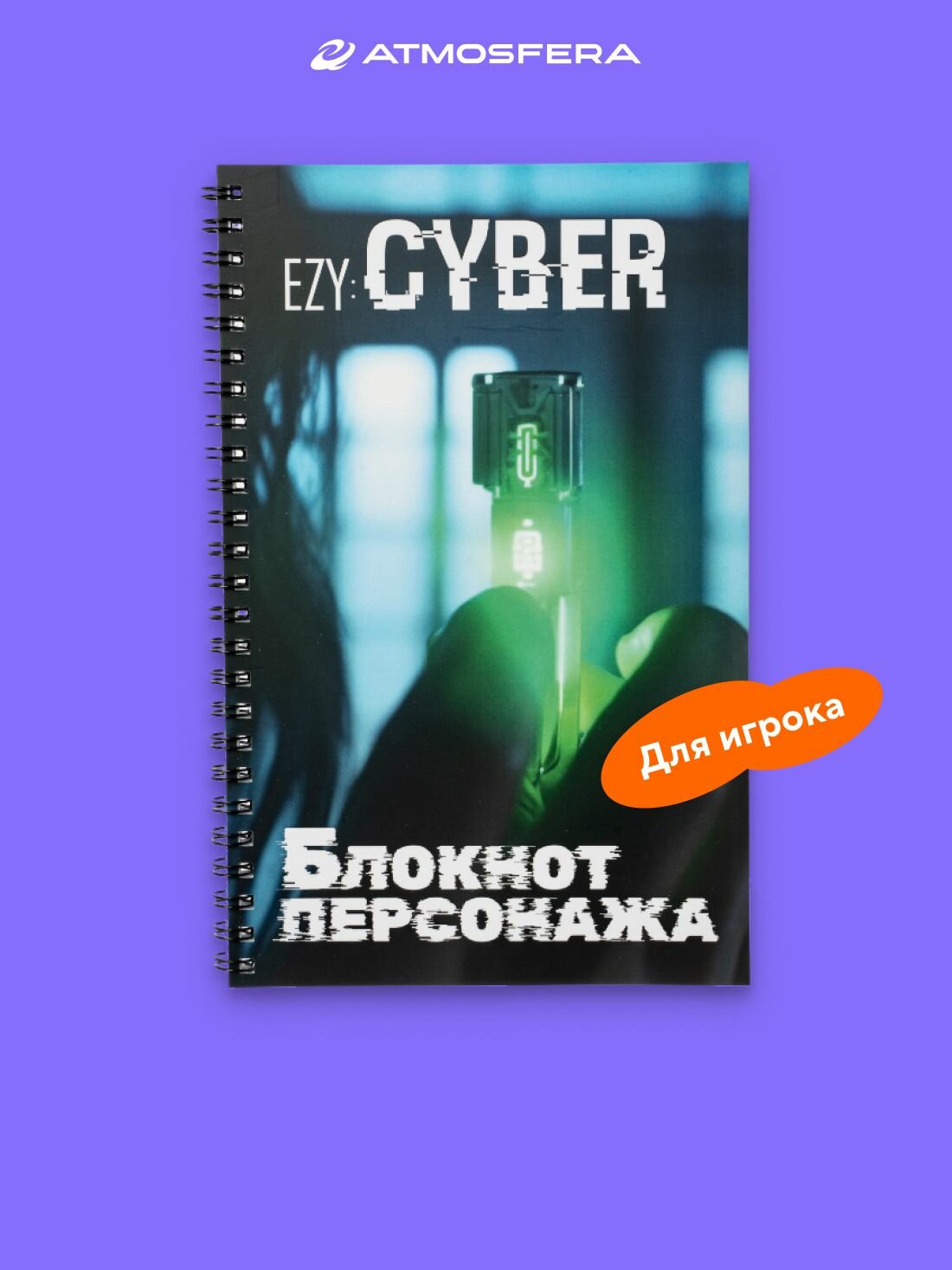 Блокнот персонажа для игры "EZY: CYBER"