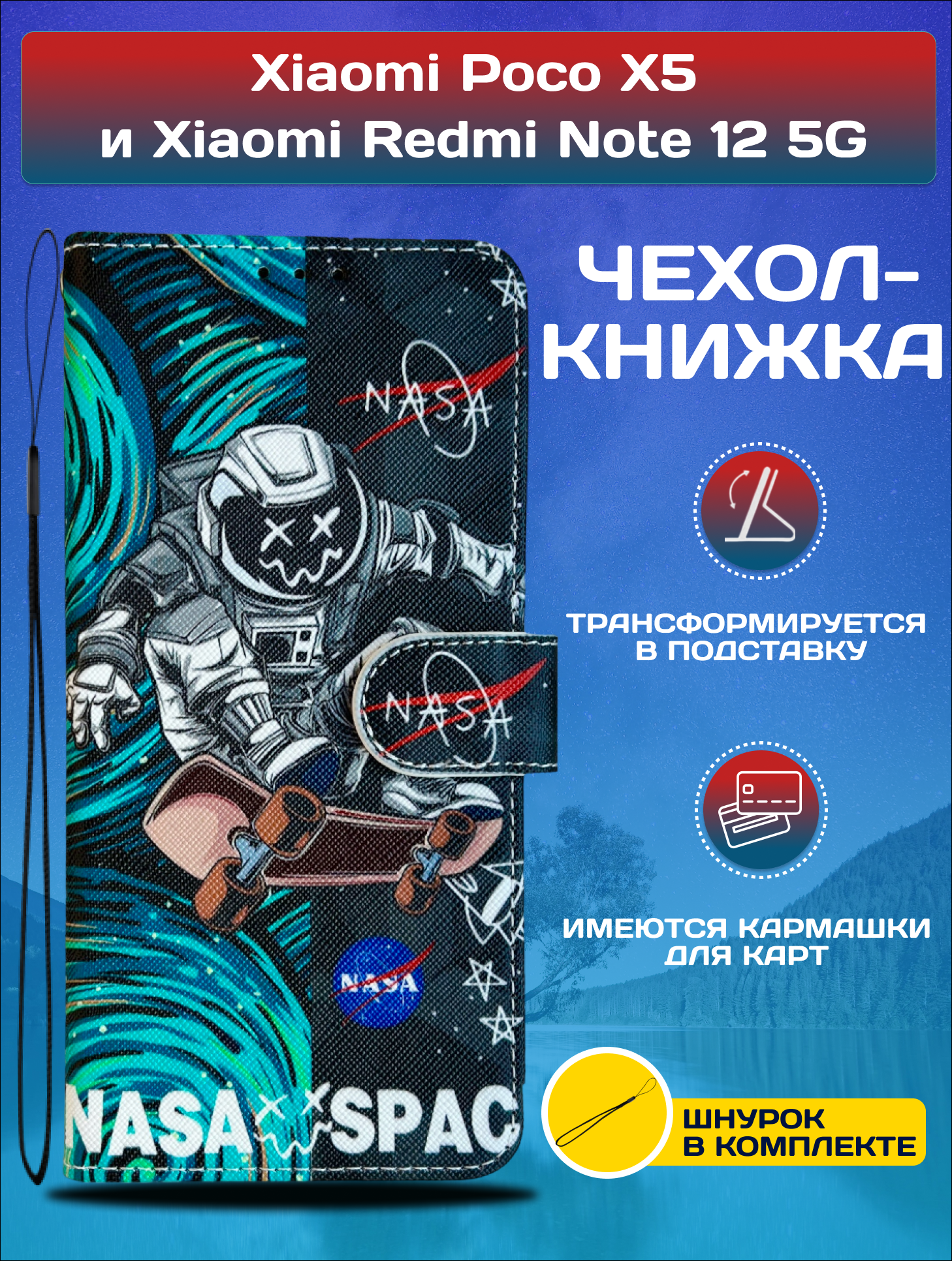Чехол книжка wallet case на Xiaomi Poco X5 и Redmi Note 12 5G с рисунком (Nasa Space)