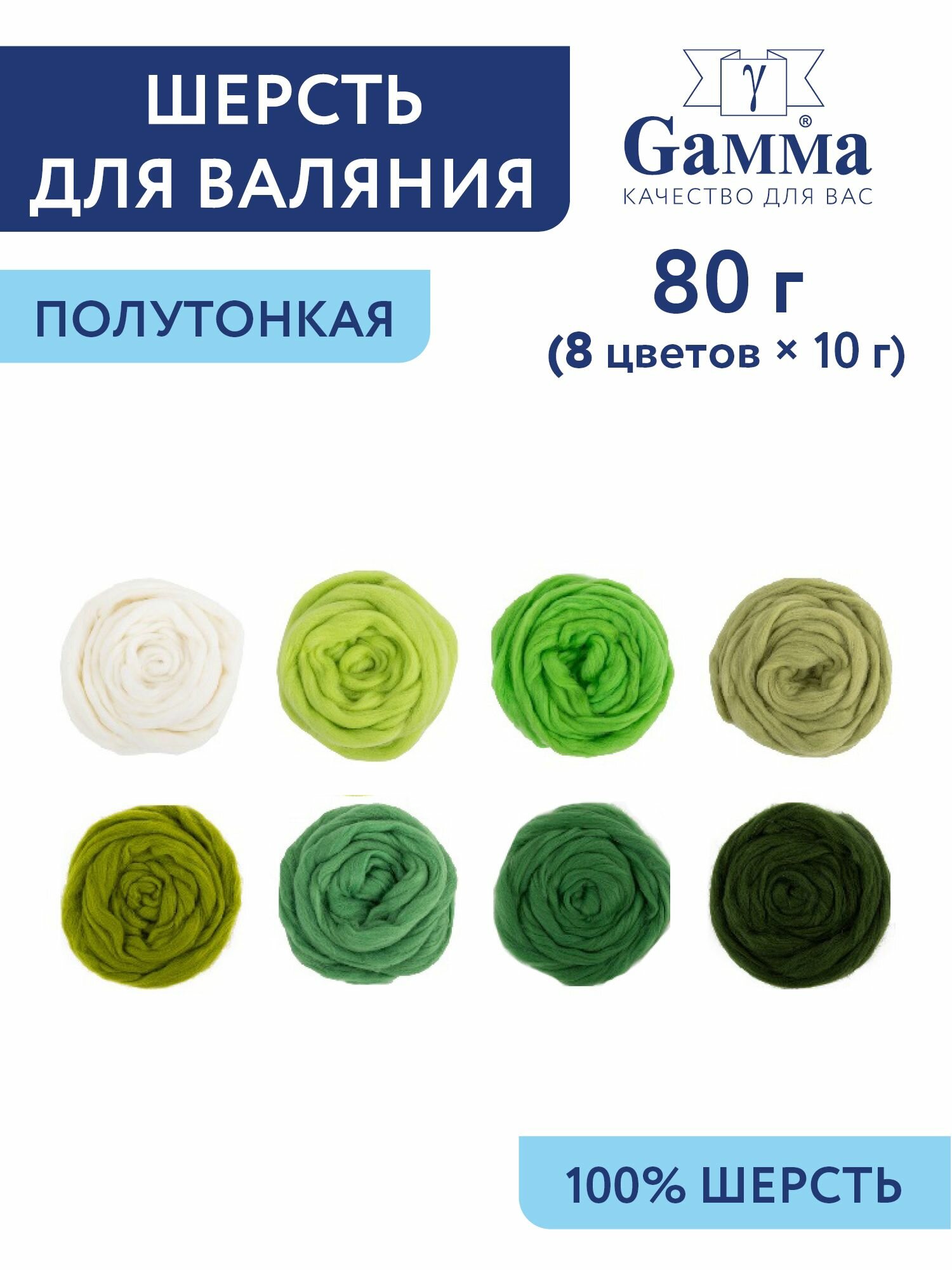 Шерсть для валяния "Gamma" AFW-080 8 х 10 г набор ассорти № 6