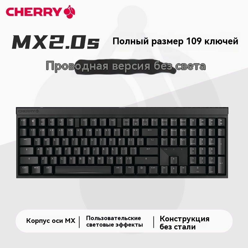 Механическая клавиатура CHERRY MX2.0s, проводная red axis, без версии RGB, черная